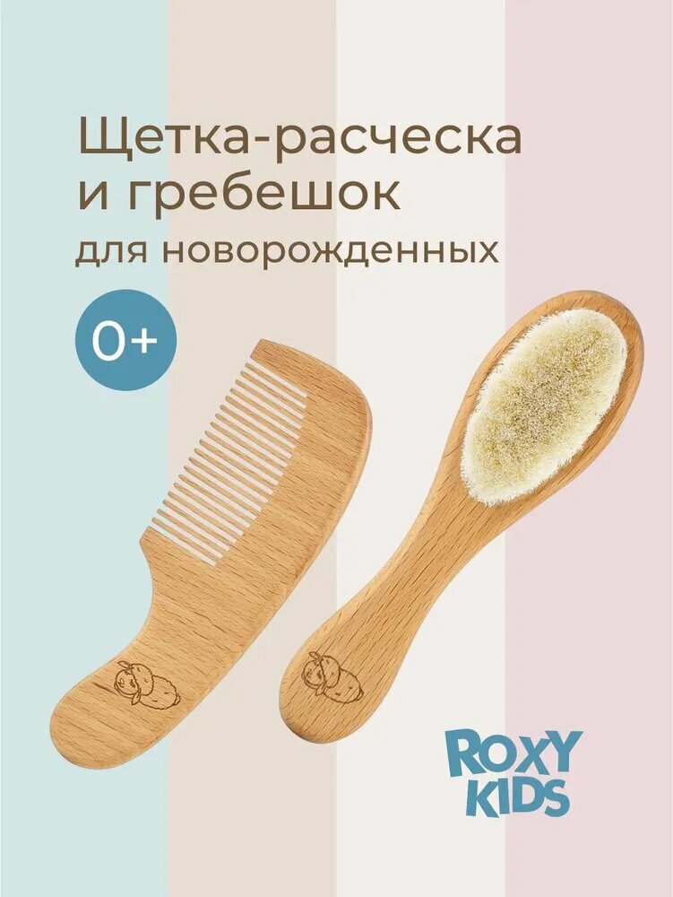 ROXY-KIDS Расческа для новорожденных от корочек детская деревянная натуральная, набор 2 в 1: щеточка и гребень