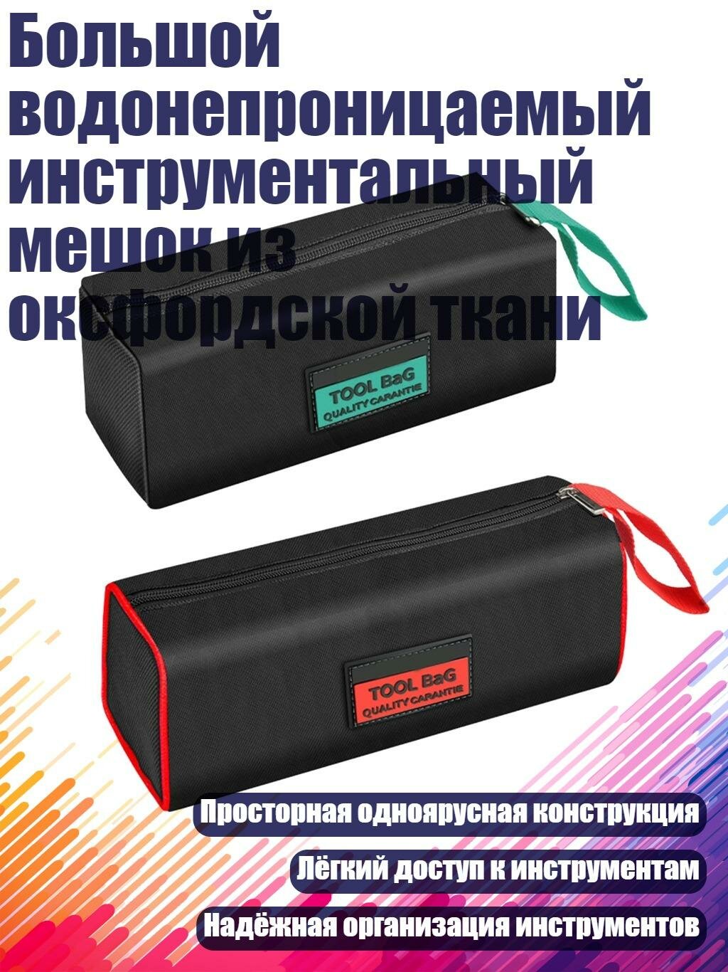 Большой водонепроницаемый инструментальный мешок из оксфордской ткани