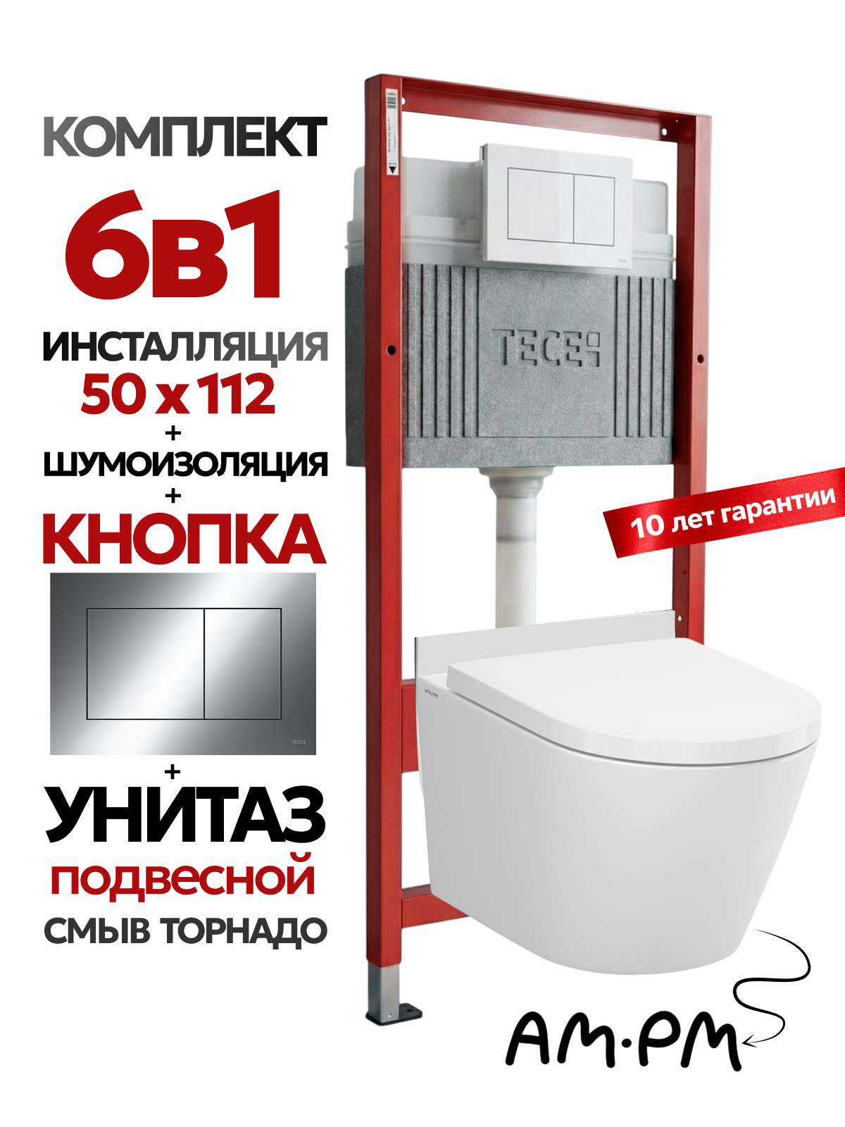 Комплект: Инсталляция TECE Base 2.0 9400413+Кнопка TECEnow белая+AM. PM X-Joy C851900SC белый унитаз