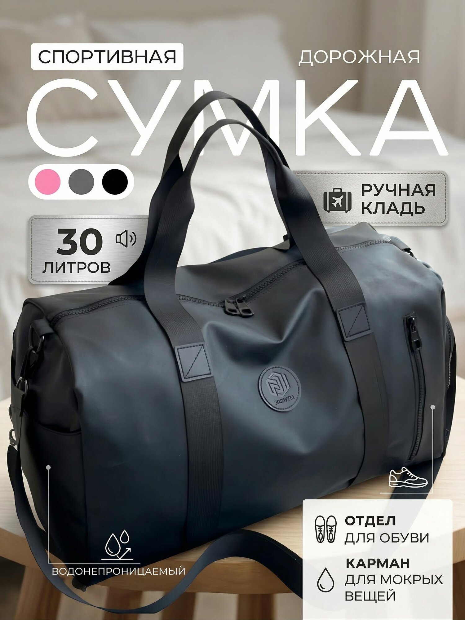 Сумка дорожная 