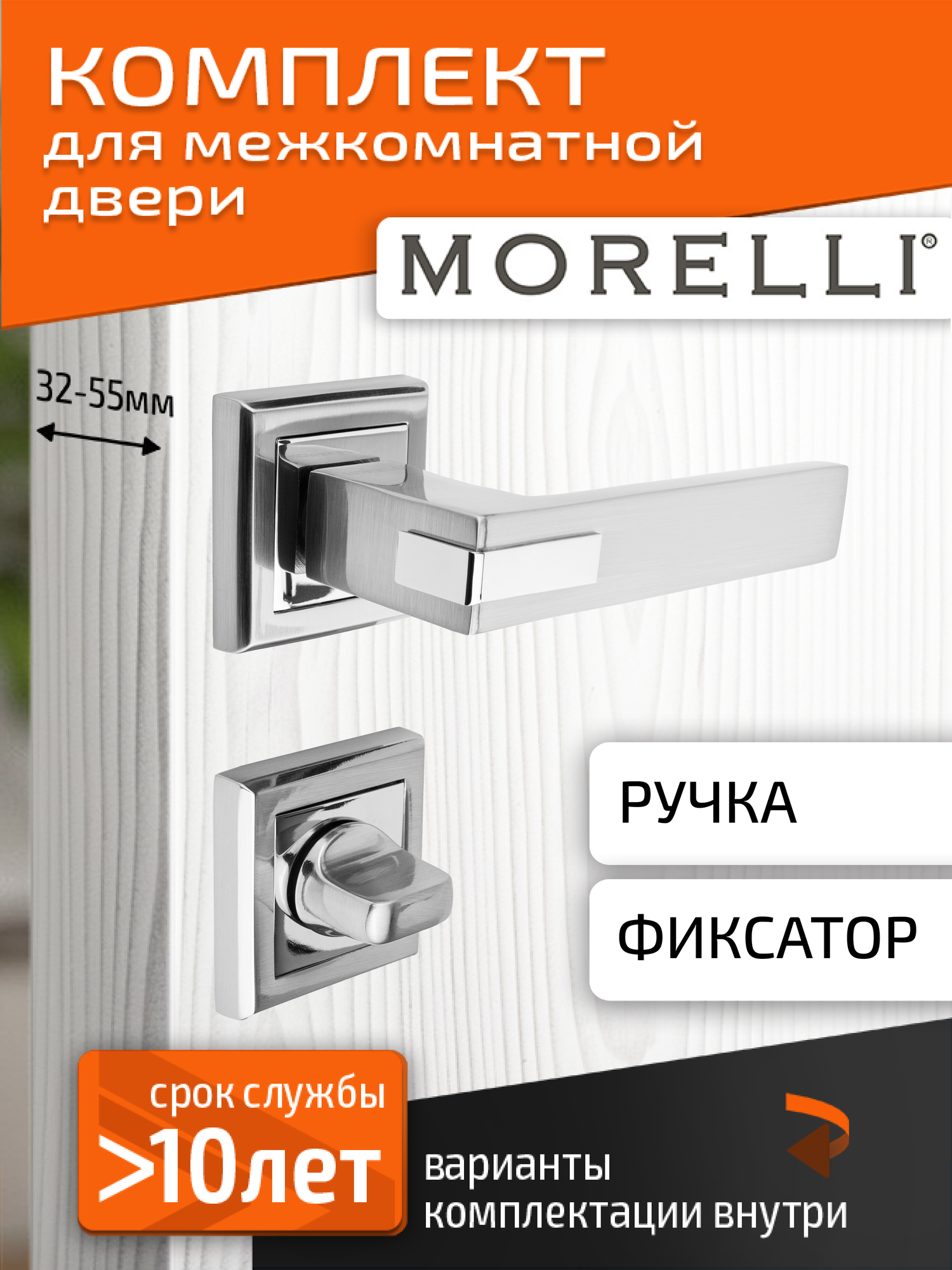 Комплект для межкомнатной двери Morelli ручка MH 43 S SC/CP + поворотник / матовый хром