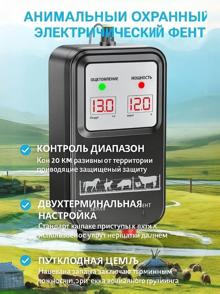 Lan электропастух для КРС, лошадей, овец, свиней, коз, цифровой дисплей, защита от непогоды