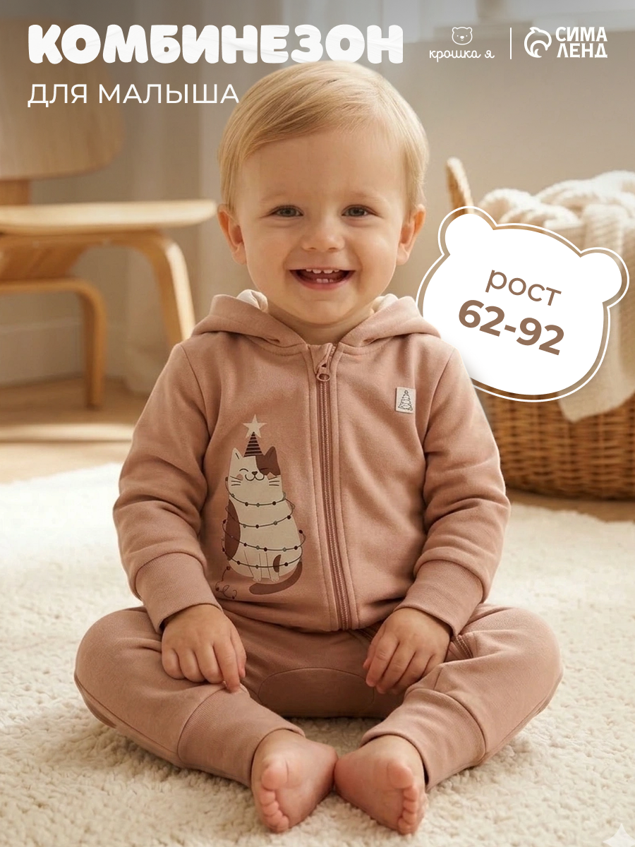 Комбинезон Новогодние игрушки