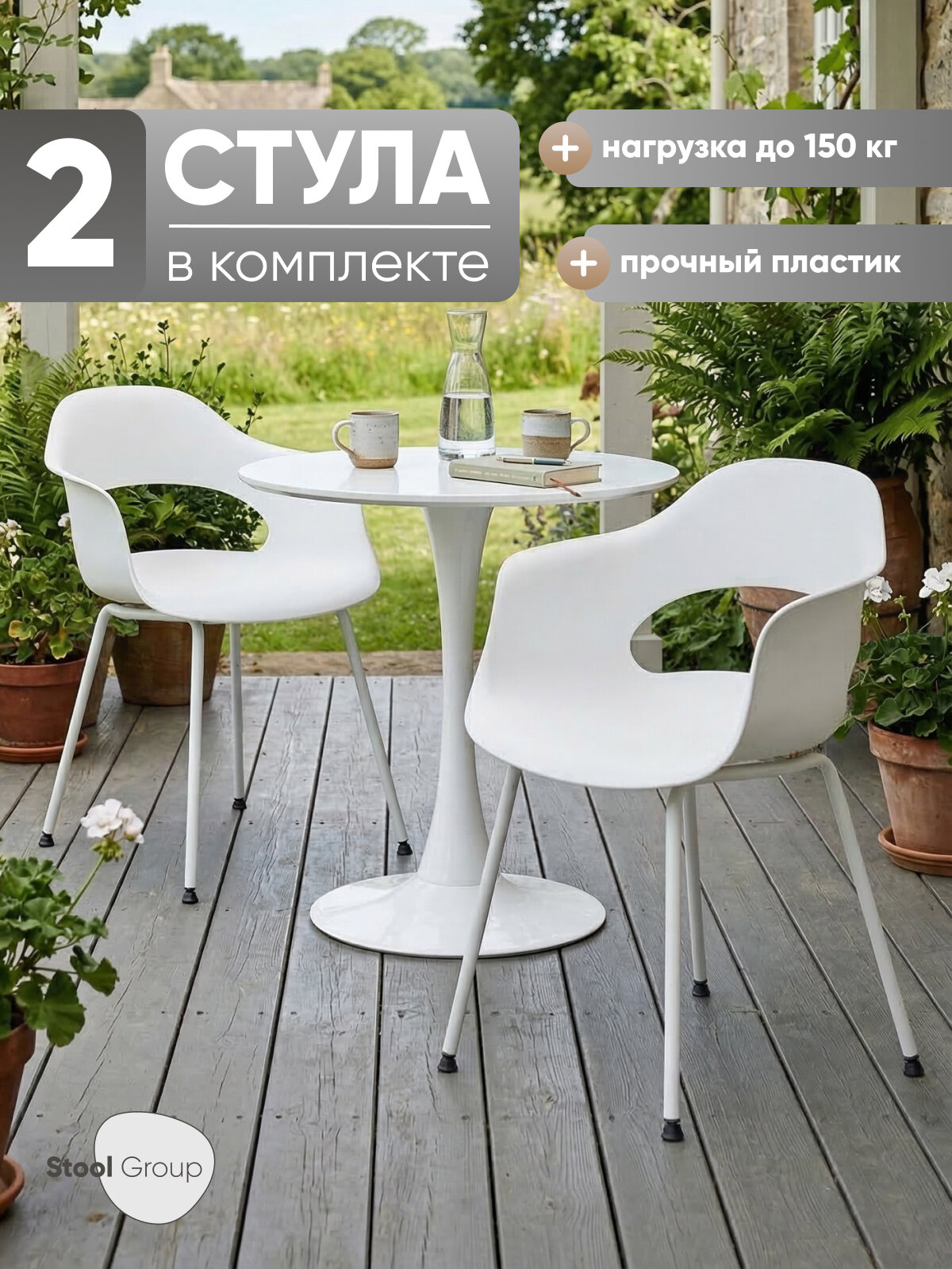 Стул для кухни Lady, пластик белый (комплект 2 шт), нагрузка до 150 кг