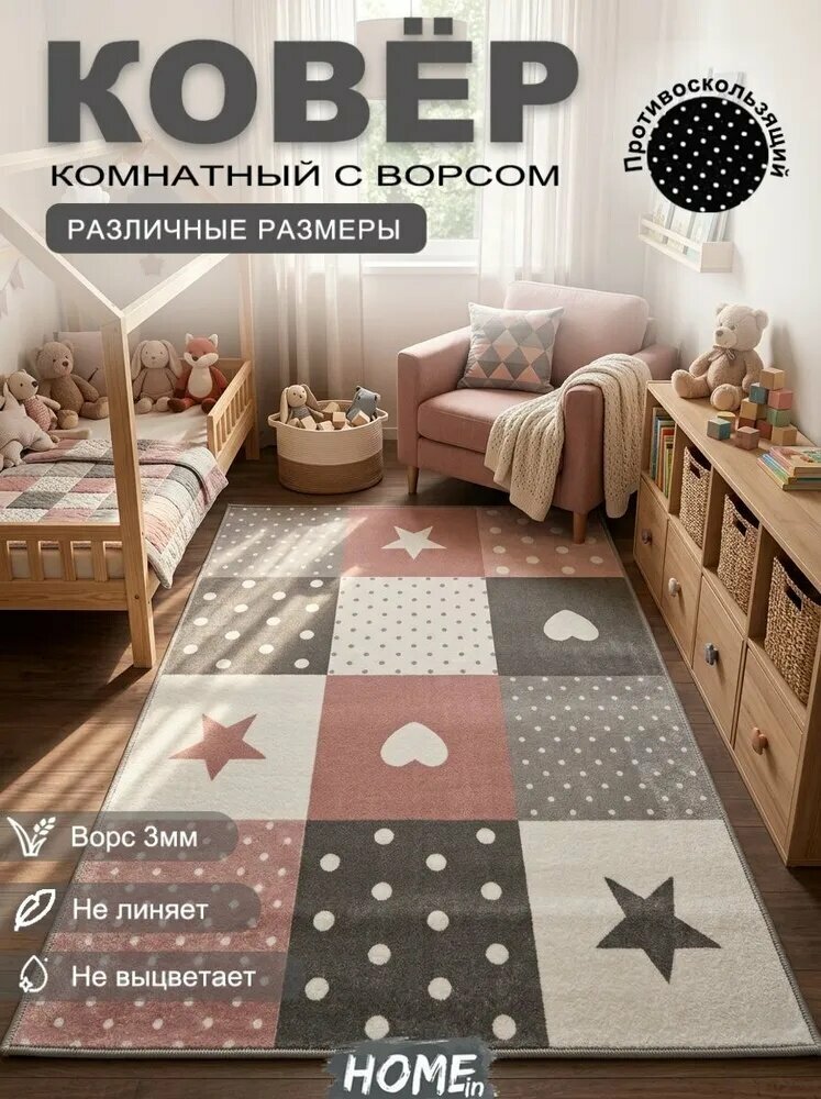 LIN Коврик 2x2.5м, ковер комнатный, в гостиную, детскую, детский игровой ковер 200x250 см