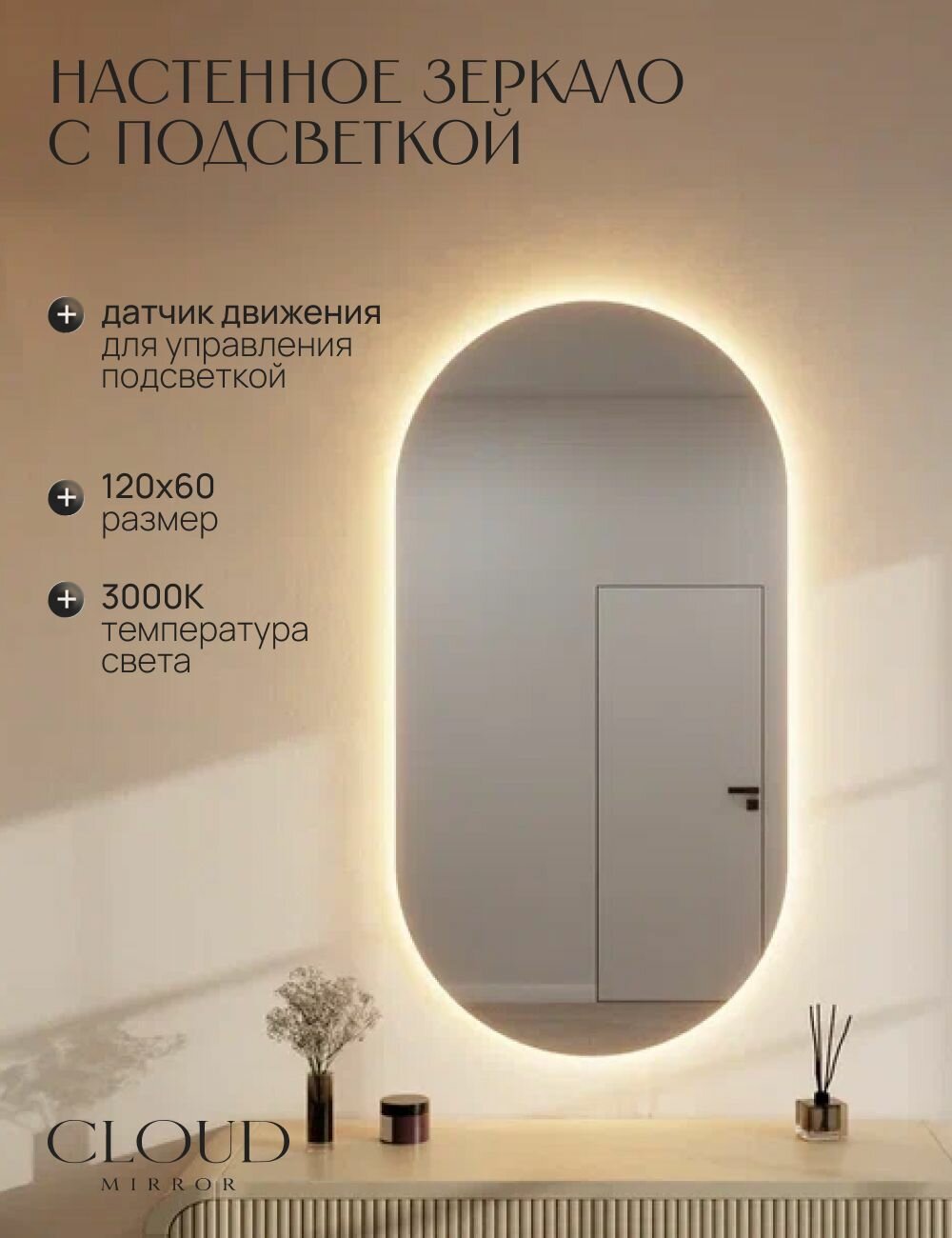 Зеркало 120х60 см. CLOUD MIRROR М6 настенное фигурное с подсветкой теплый свет 3000К