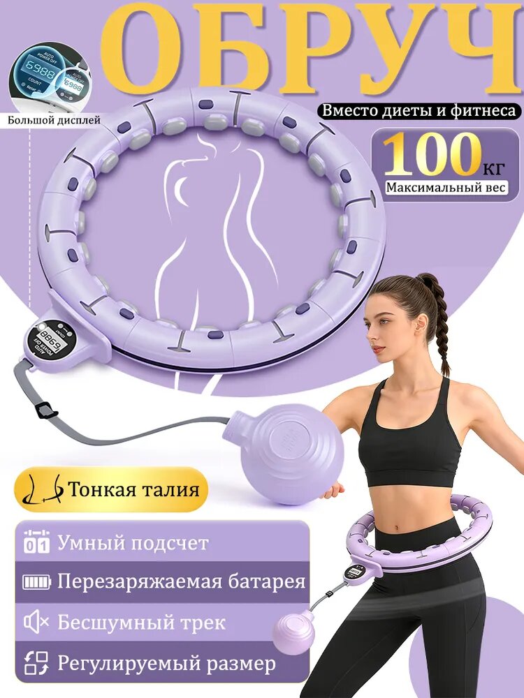 Смарт обруч для похудения с утяжелителем