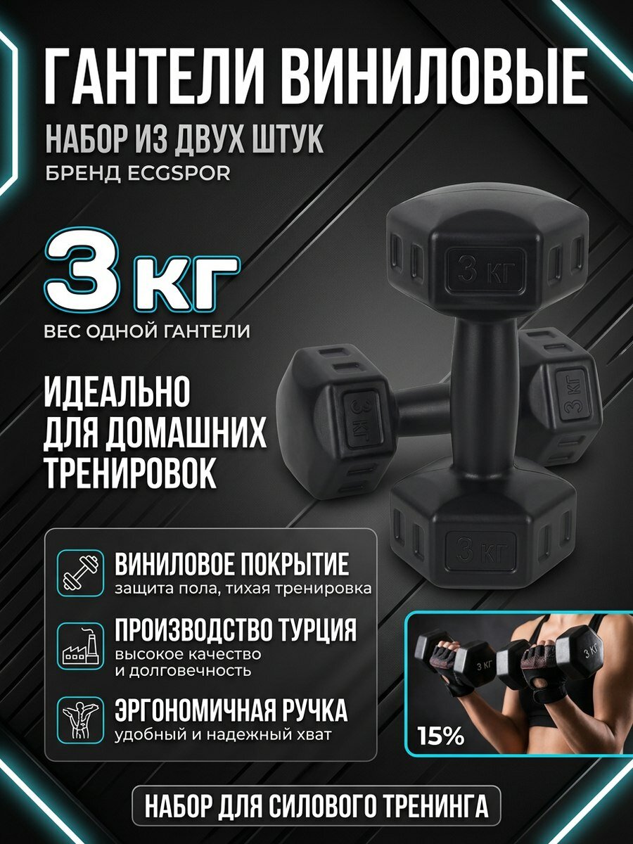 Гантели неразборные 6 кг, гексагональной формы , комплект 2шт по 3 кг, Турция