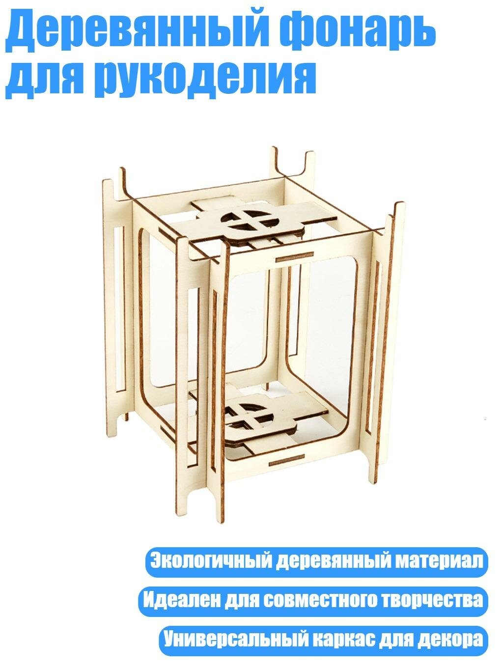 Деревянный фонарь для рукоделия, прямоугольный фонарь