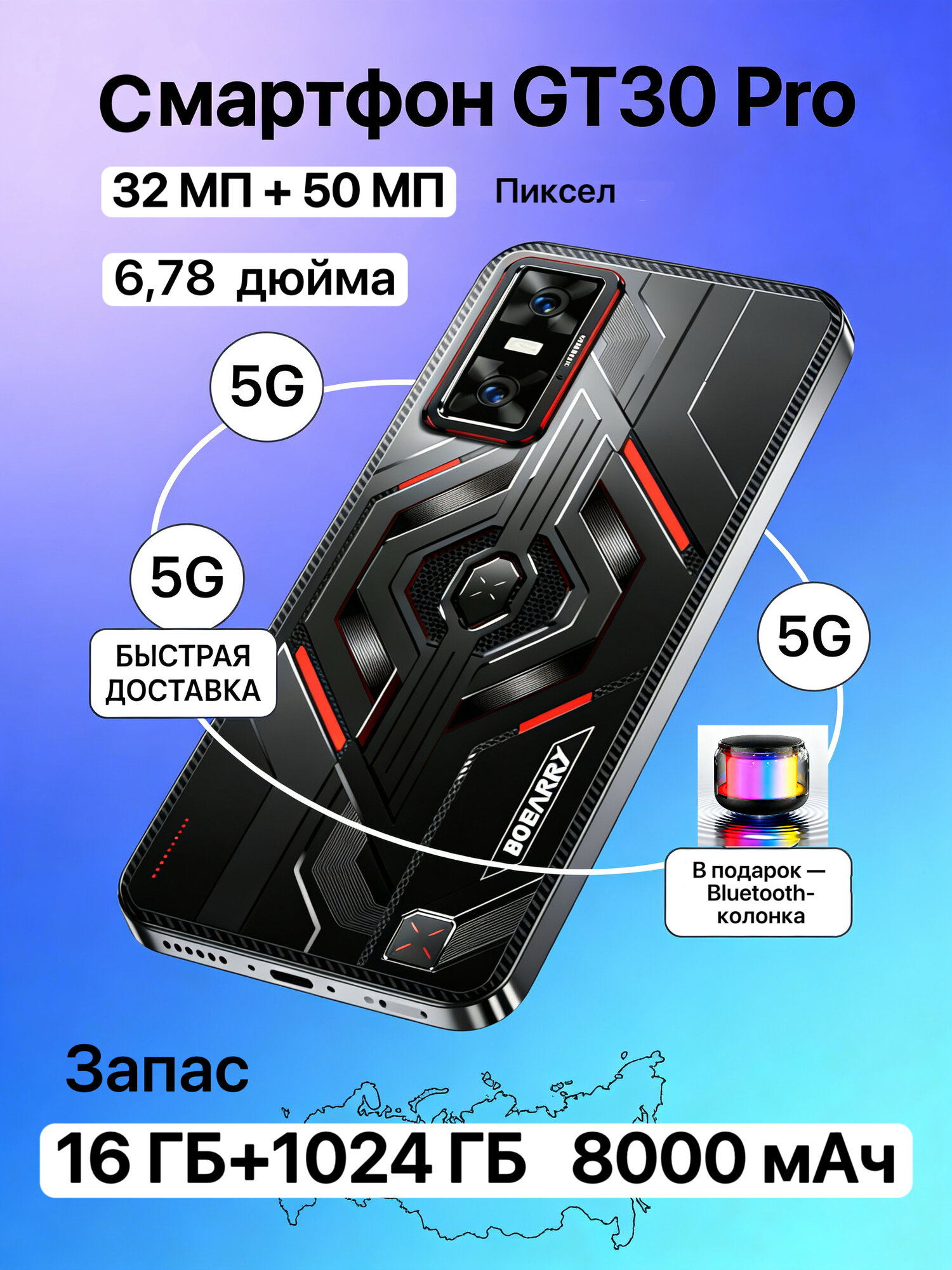 Смартфон GT30 PRO , 8000 мА·ч, 3 камеры, Android 14, 6,78", 16ГБ/1ТБ В подарок — Bluetooth-колонка