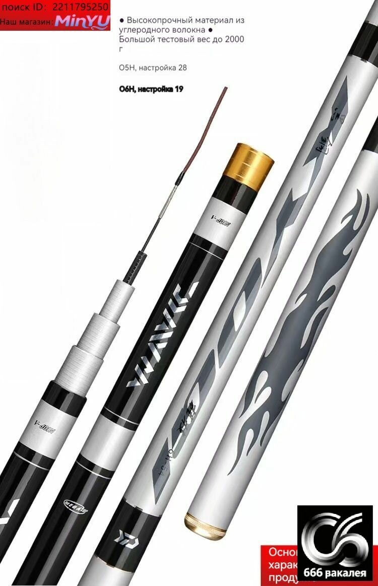 Daiwa Удилище, рабочая длина: 450 см Вершинка для удочки*2
