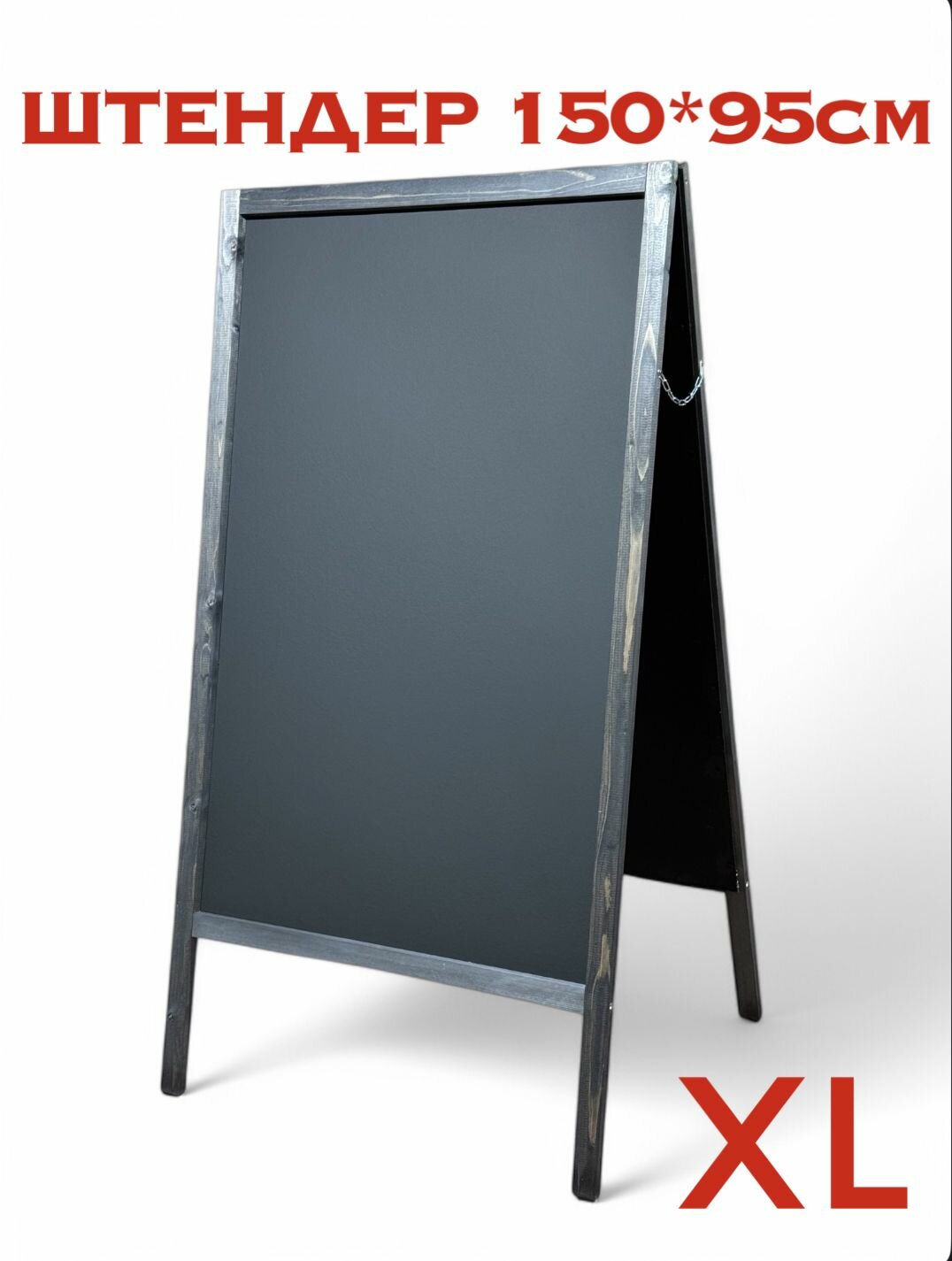 Штендер 150*95см двусторонний