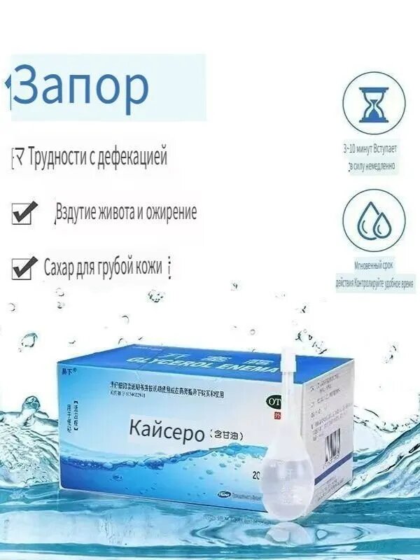 Микроклизма глицериновая от запоров 20мл х 20шт Клизма/Запоры