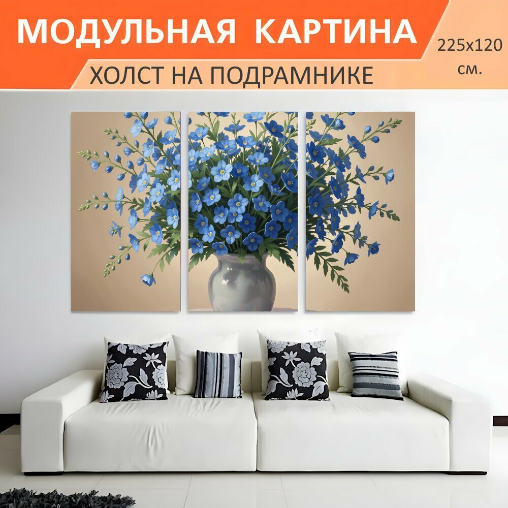 Модульная картина на холсте "Синие цветы в керамической вазе. Нежная ботаническая композиция с пышным букетом васильково-голубых." триптих на подрамнике 225х120 см. для интерьера