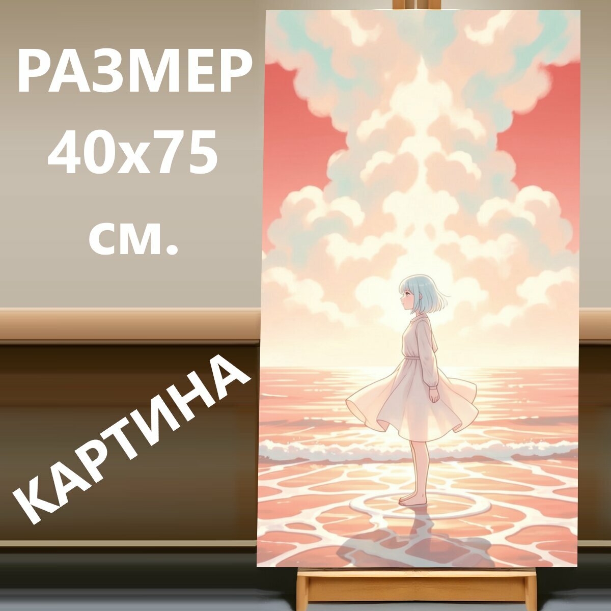 Картина на холсте "Девушка у моря на закате. Аниме-иллюстрация с хрупкой девушкой на берегу, мягкие пастельные оттенки розового и кремового." на подрамнике 75х40 см. для интерьера