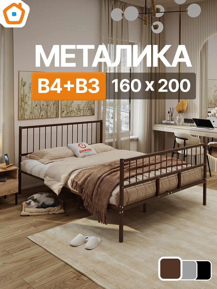 Кровать металика В4+В3 ДомаКлёво 160х200 металлическая с изголовьем и изножьем, двуспальная тахта, коричневая