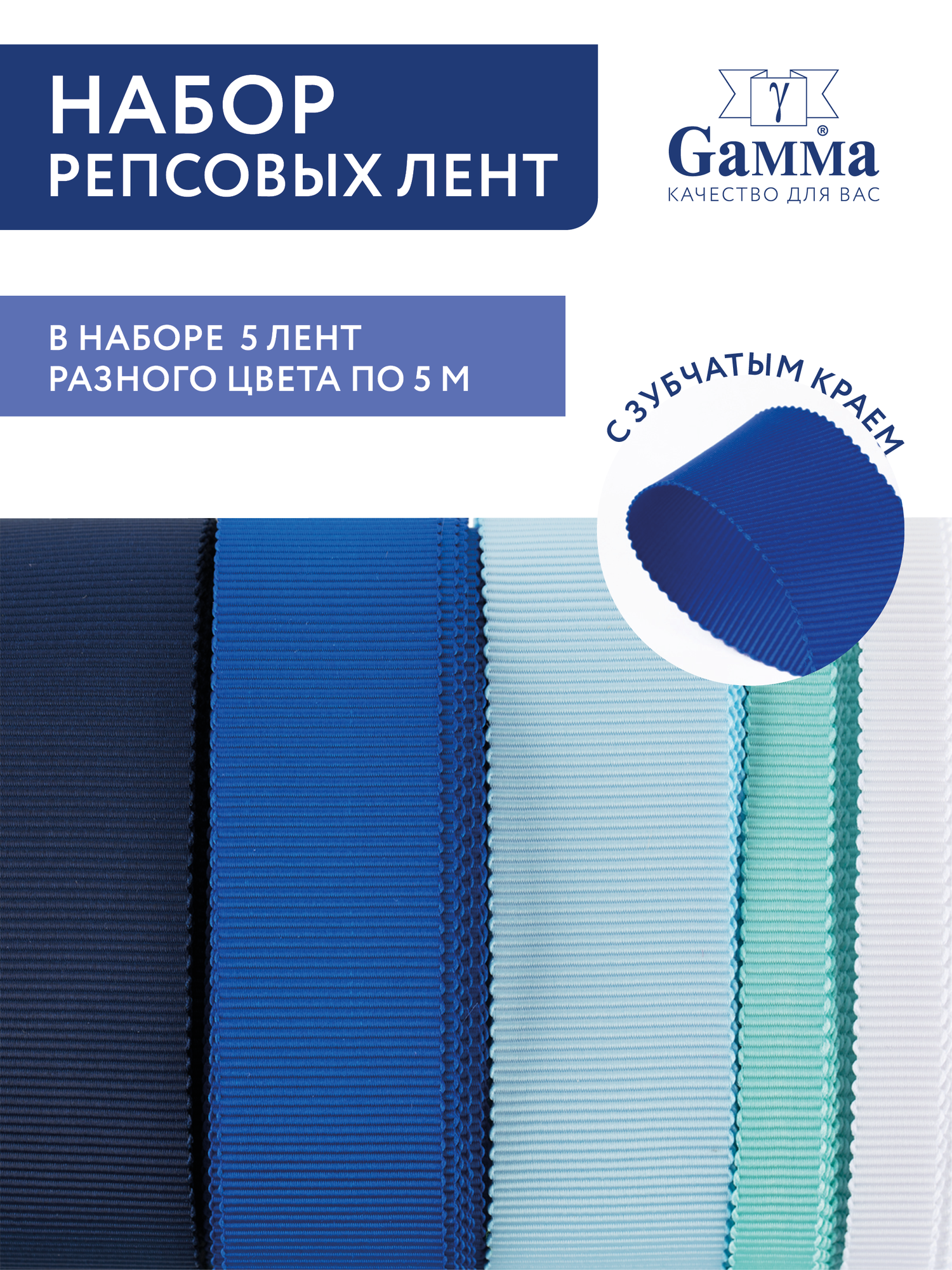 Ленты репсовые набор 5 шт. "Gamma" PTGRSC-5 ассорти №3 — фото 1