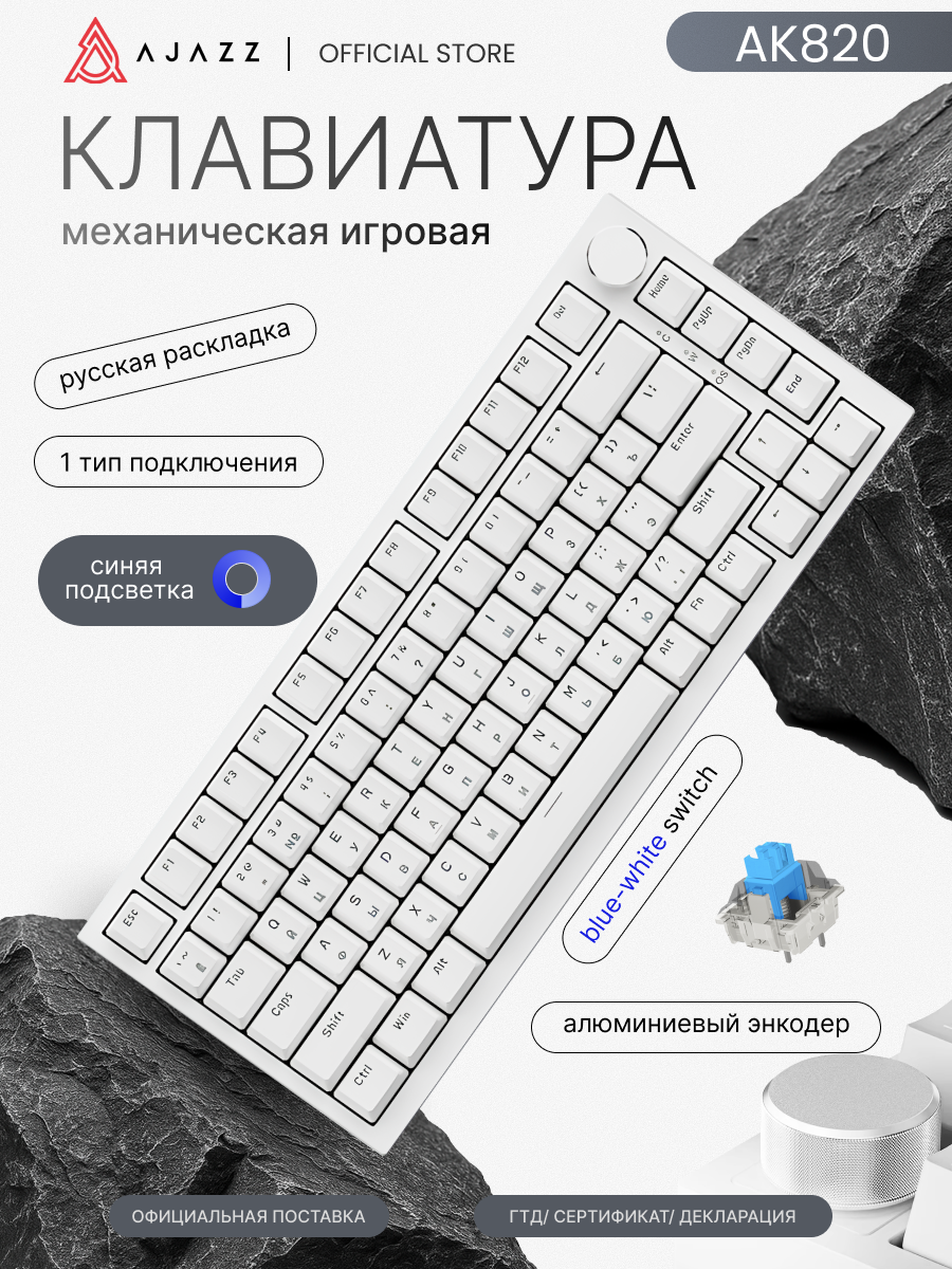 Механическая клавиатура с синей подсветкой Ajazz AK820, Blue-White Switch