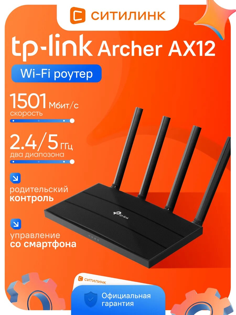 Роутер Wi-Fi TP-LINK Archer, Wi-Fi 6, двухдиапазонный, 2.4/5ГГц, 3 LAN, черный