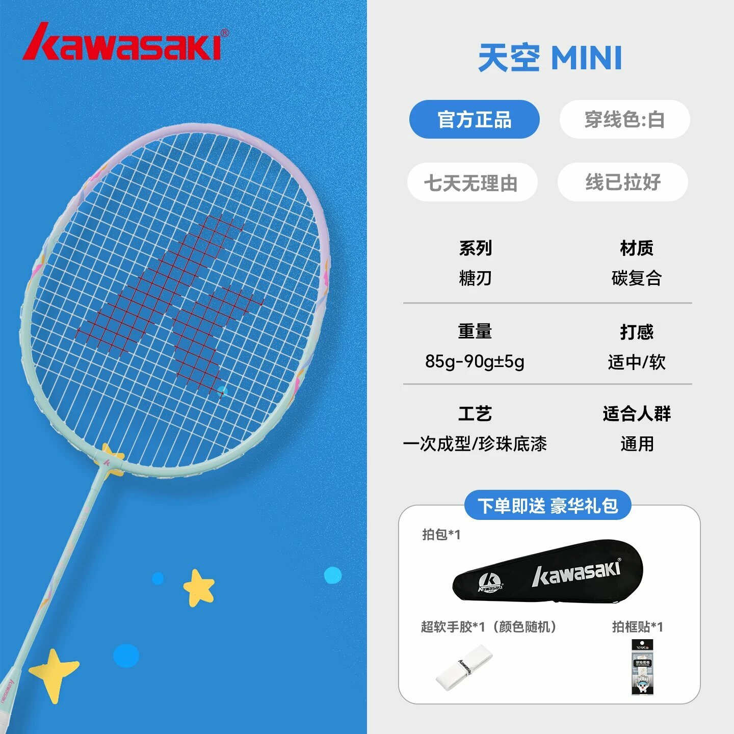 Одиночная детская мини-ракетка KAWASAKI для бадминтона: Sky MINI для детей 4-12 лет, официальный