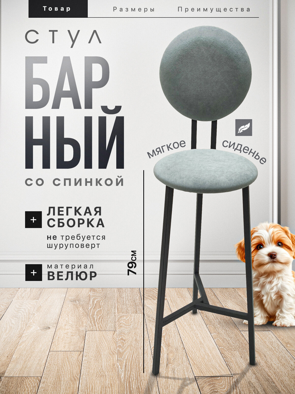 Стул Genesis Home, Барный, с мягким сиденьем, высота 79 см, со спинкой