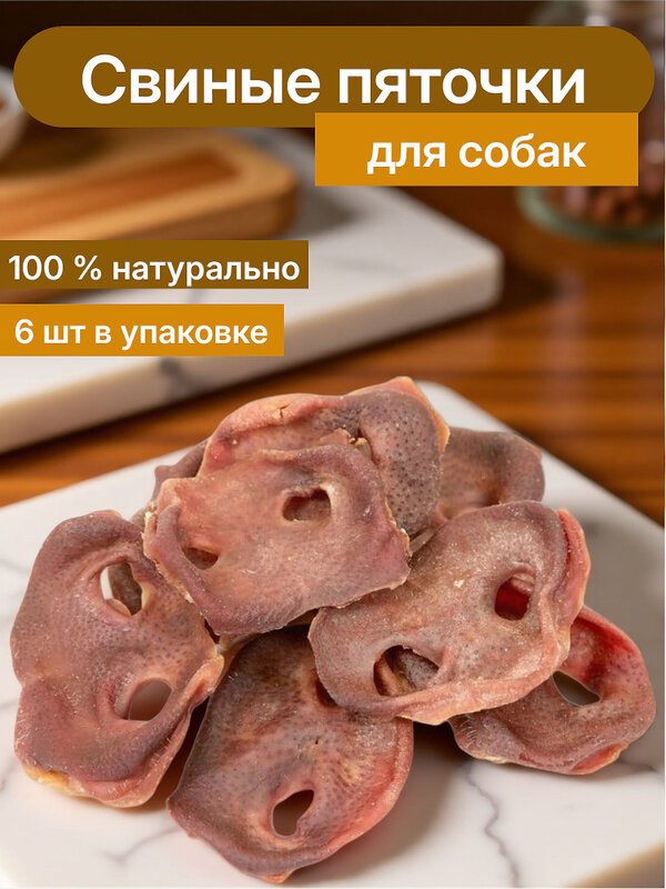 Лакомство для собак Lucky Animals "Свиные пяточки", гипоаллергенное, 70 гр, 1 шт