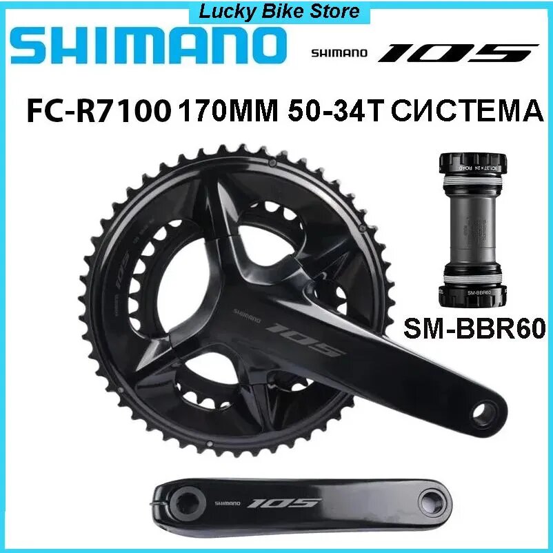 Shimano 105 Di2 FC R7100 система велосипедныx шатунов включая каретка BBR60 50 34T 170мм скорость