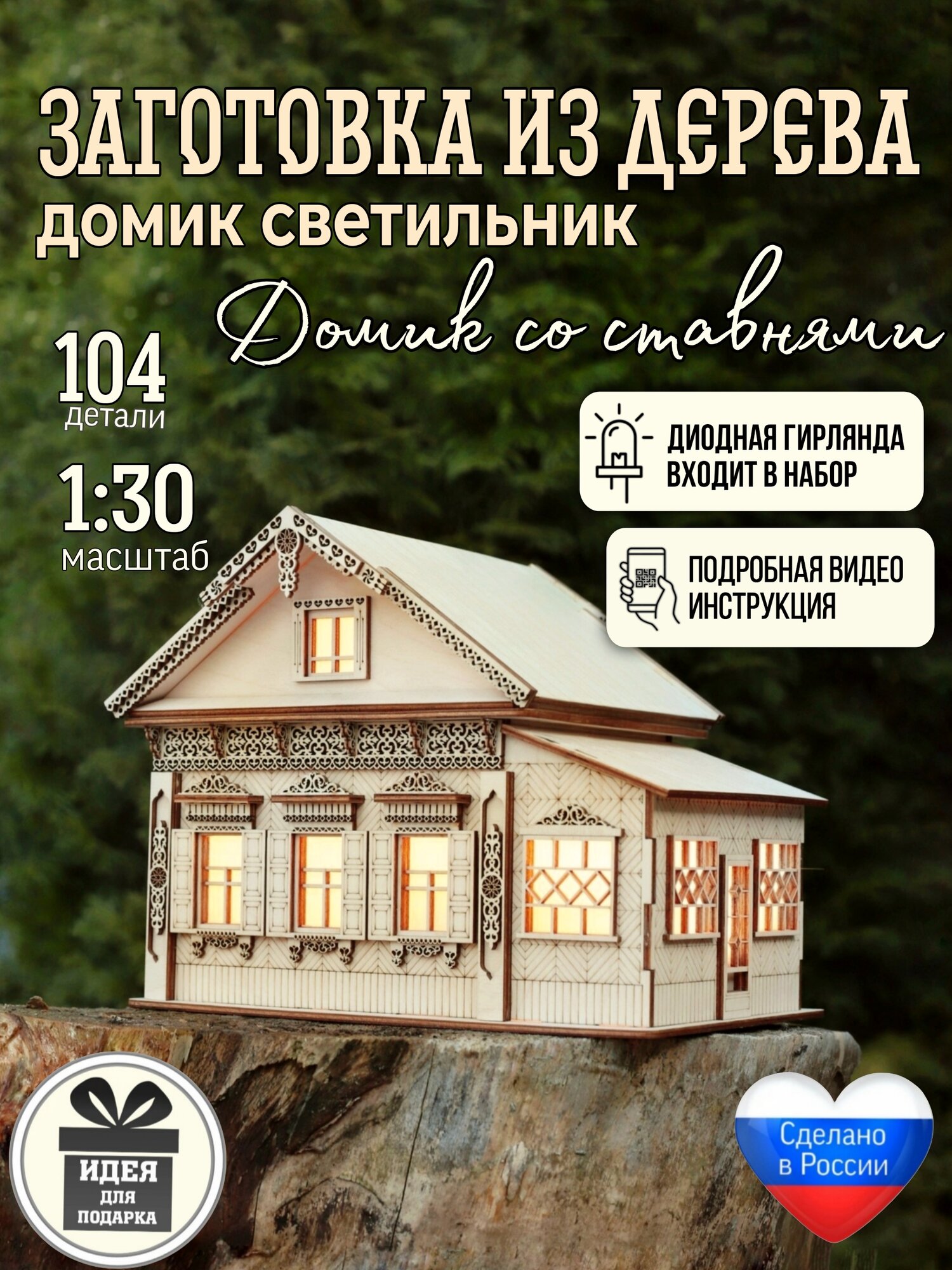 Конструктор деревянный "Домик со ставнями" заготовка для декорирования