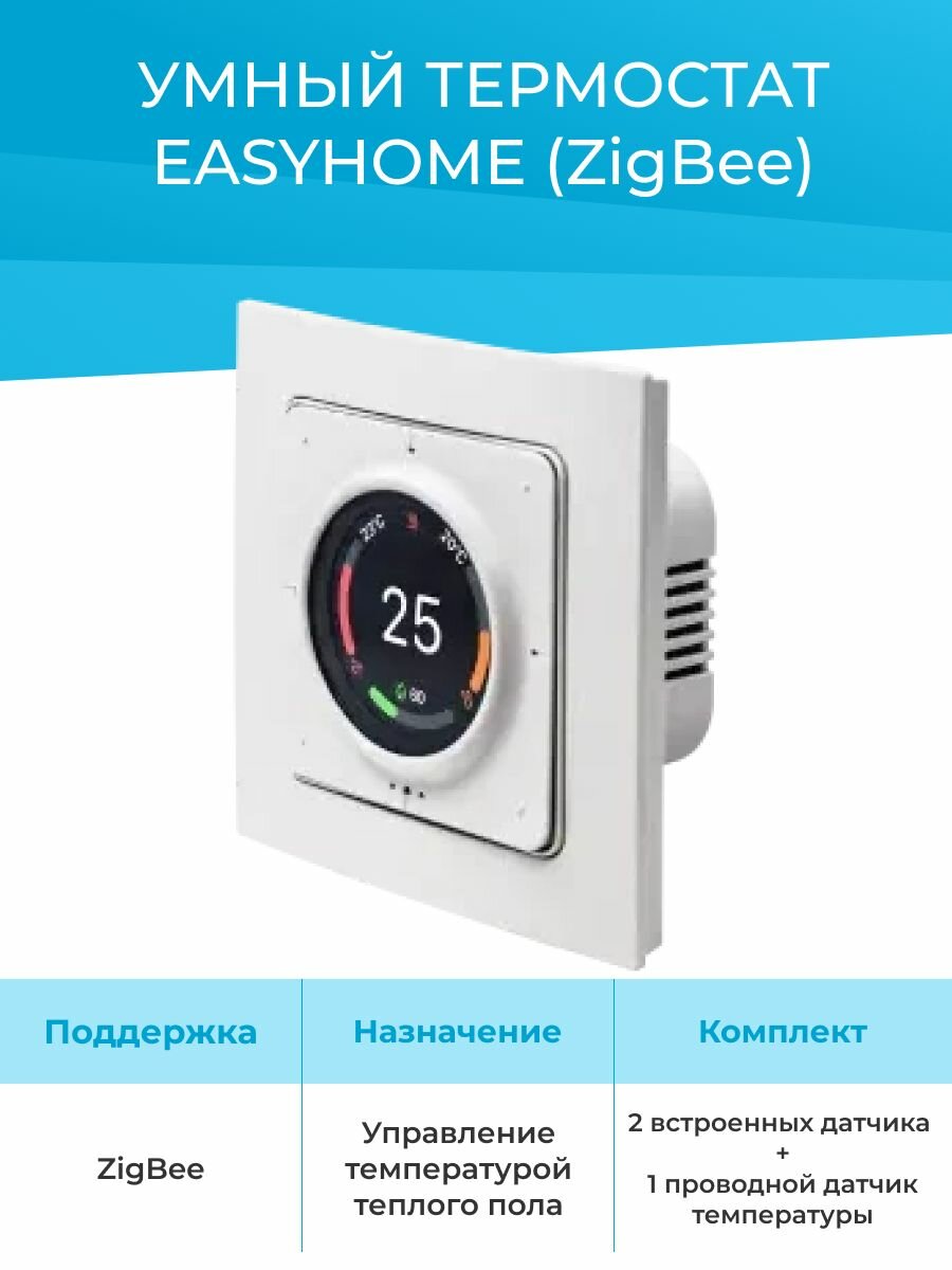 Терморегулятор для теплого пола EasyHome FH-ZB (проводной датчик температуры в комплекте)