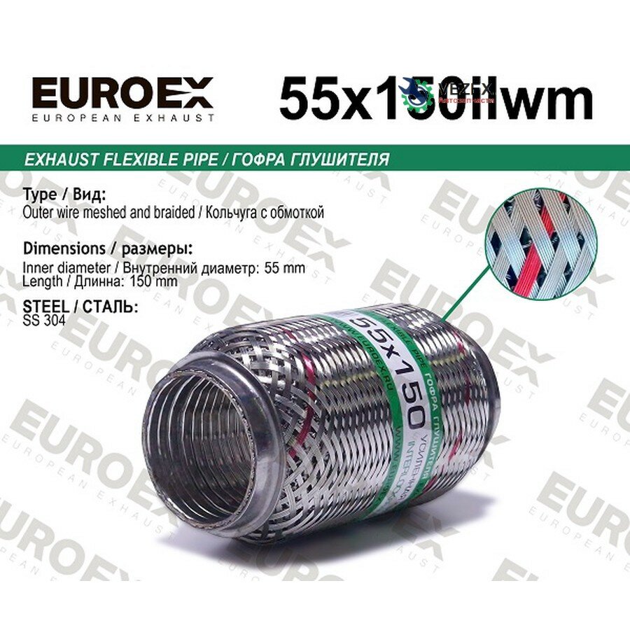 EUROEX 55X150ILWM гофра глушителя!55x150\ усиленная кольчуга