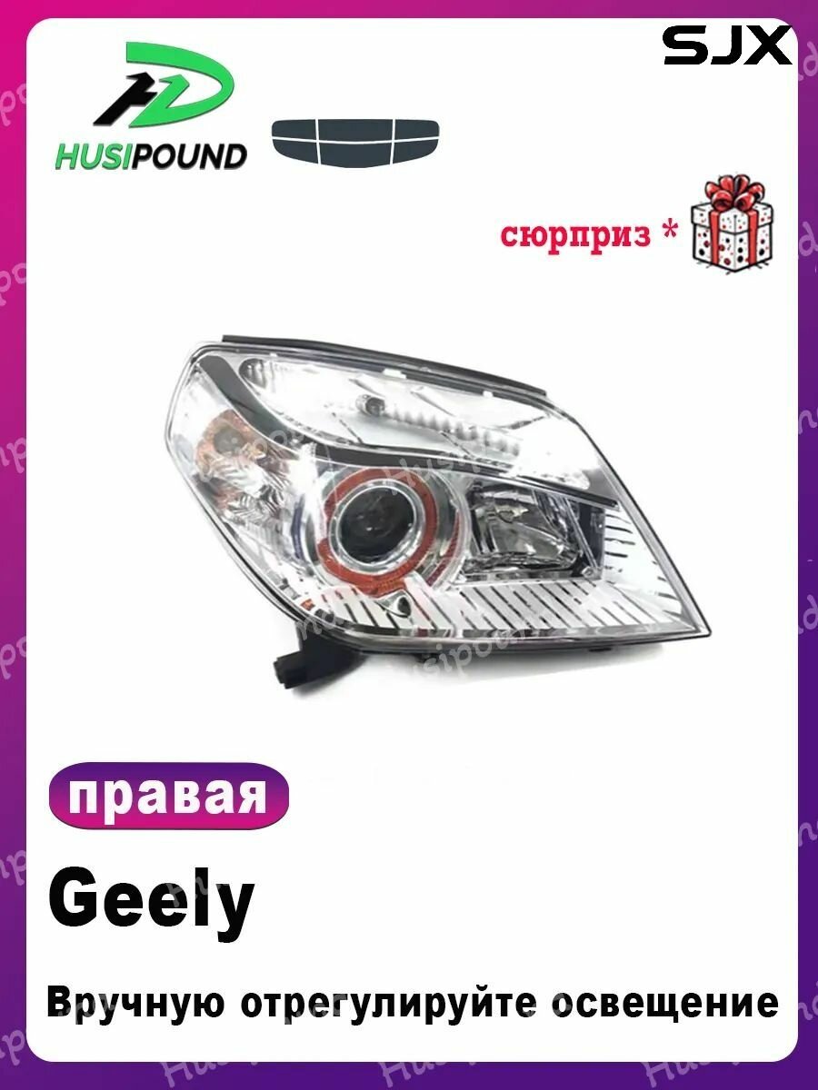 Фара передняя правая с корректором Geely MK