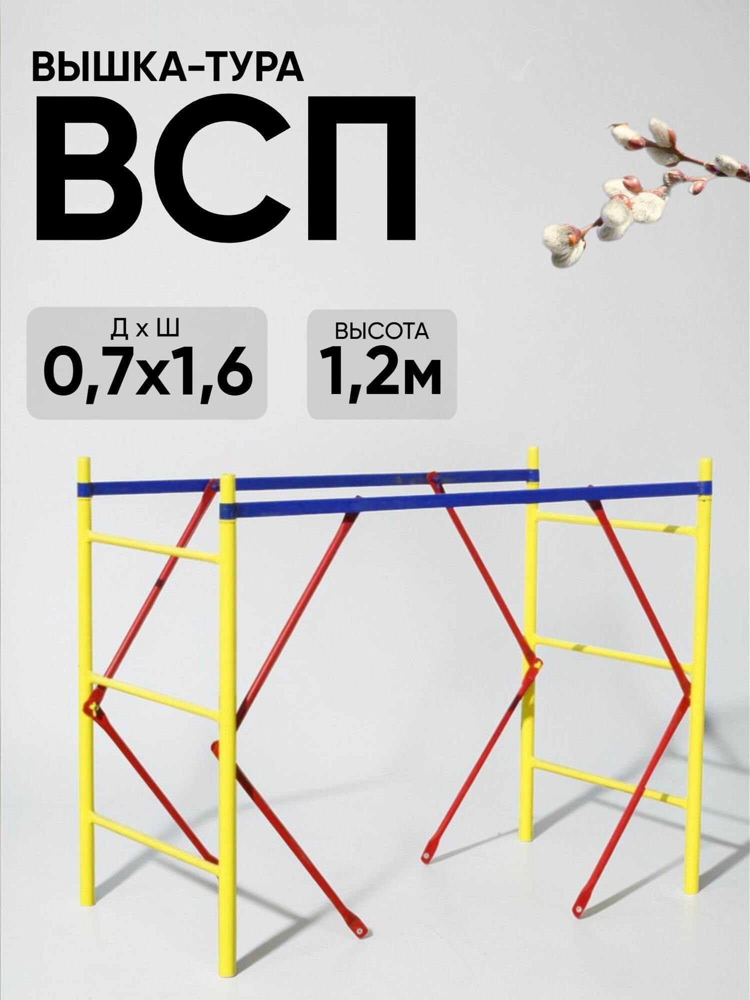 Секция ВСП 250 0.7x1.6, высотой 1.2м, сборно-разборная конструкция