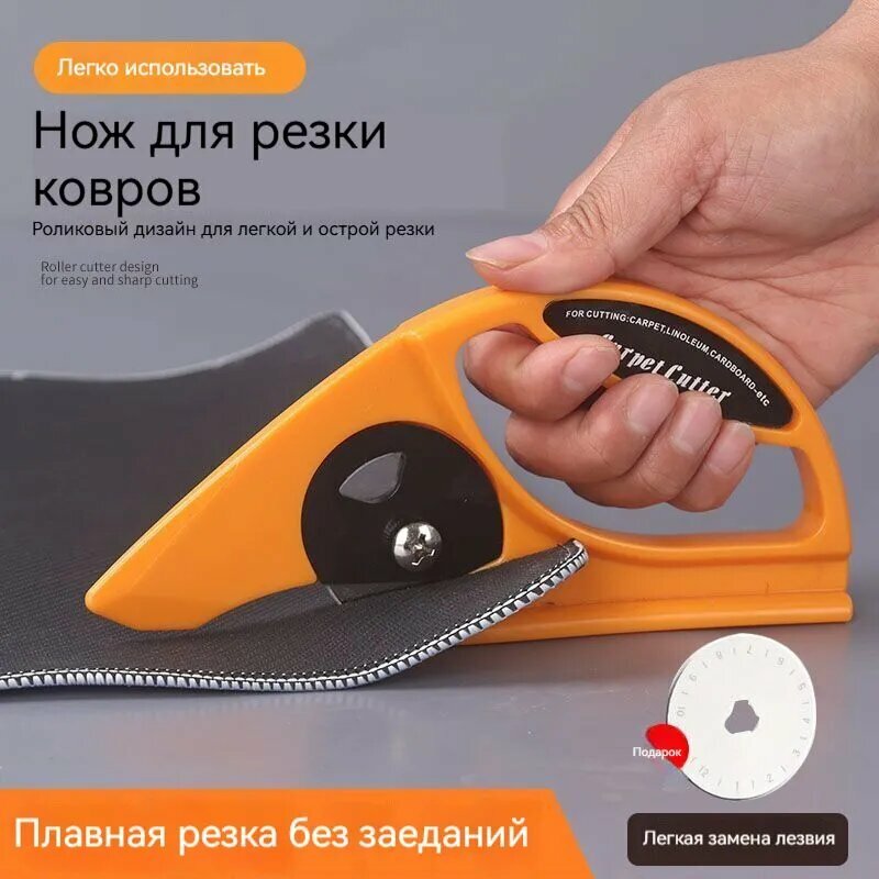 Универсальный роликовый нож для резки ковров, линолеума, картона и плотных материалов, инструмент для ремонта и творчества, дисковое лезвие из инструментальной стали, эргономичный корпус ABS