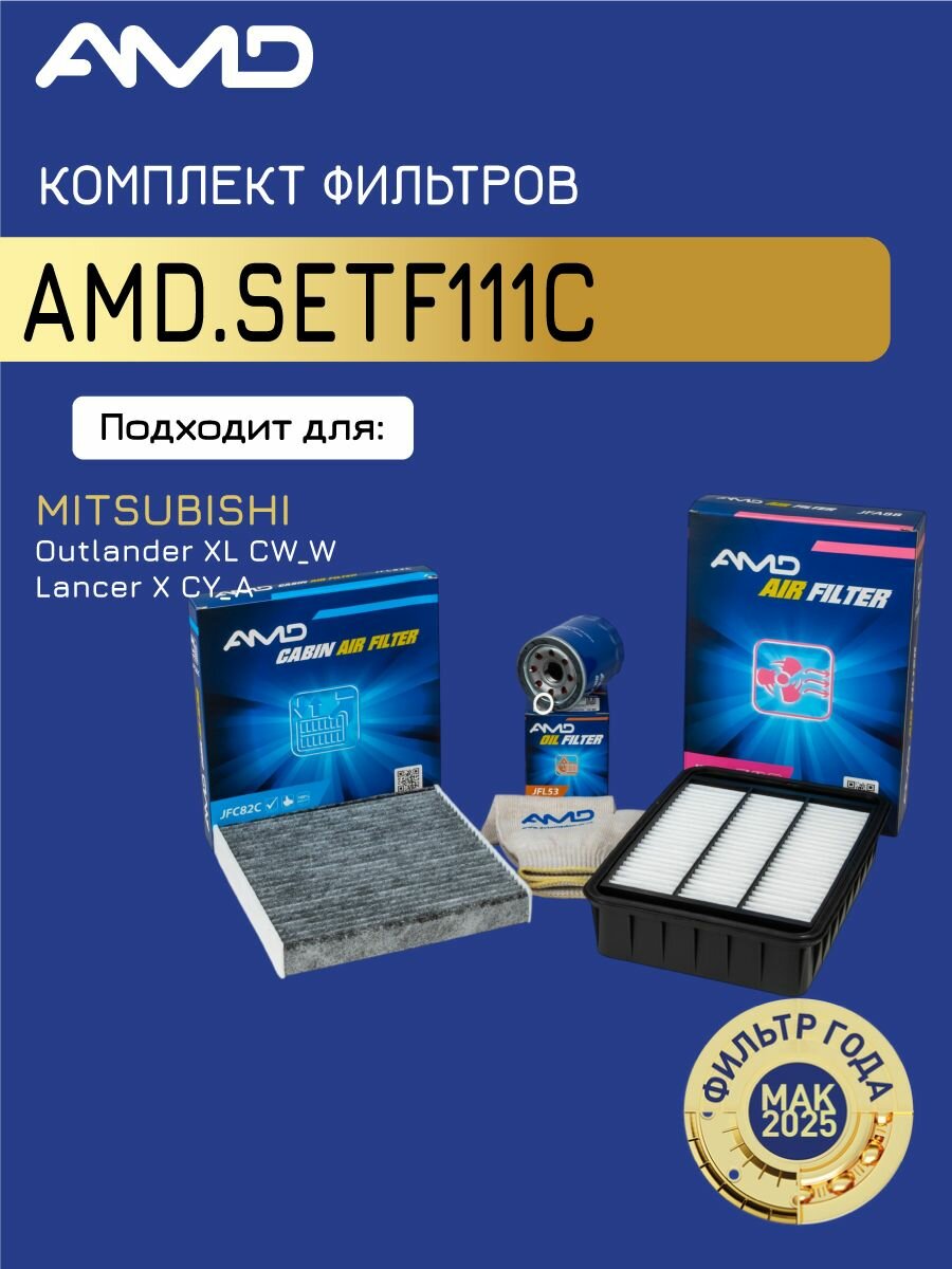 Комплект фильтров Митсубиши Аутлендер 2 2.0, Лансер 10 2.0