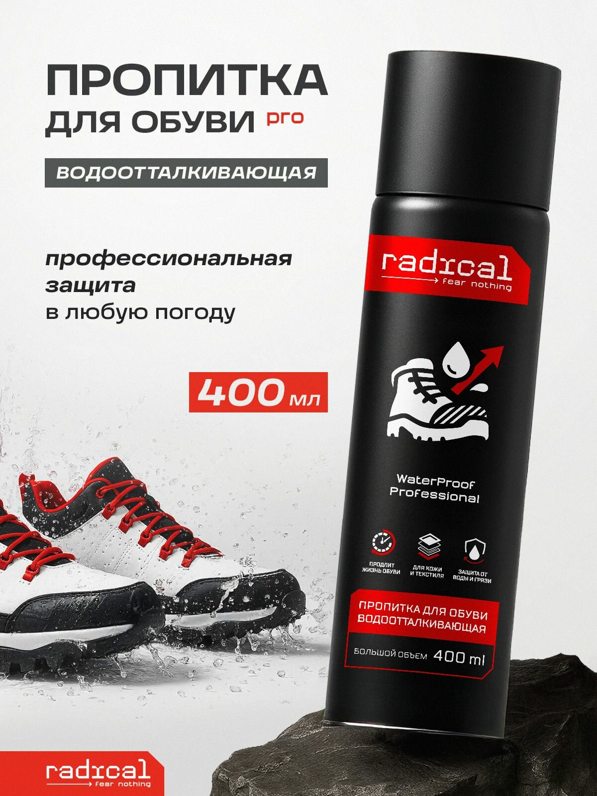 Radical Пропитка водоотталкивающая