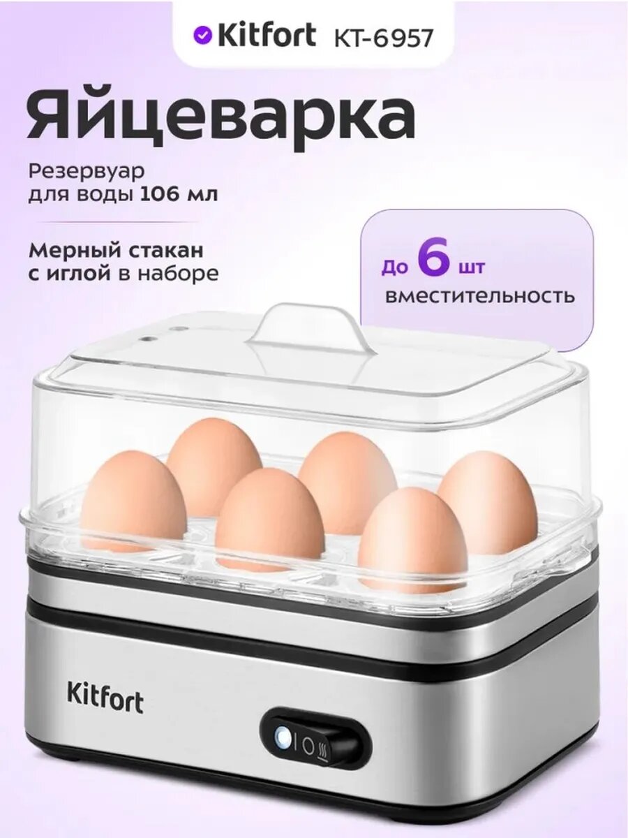 Компактная автоматическая яйцеварка для дома и офиса