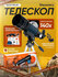 Телескоп Discovery Spark 703 AZ