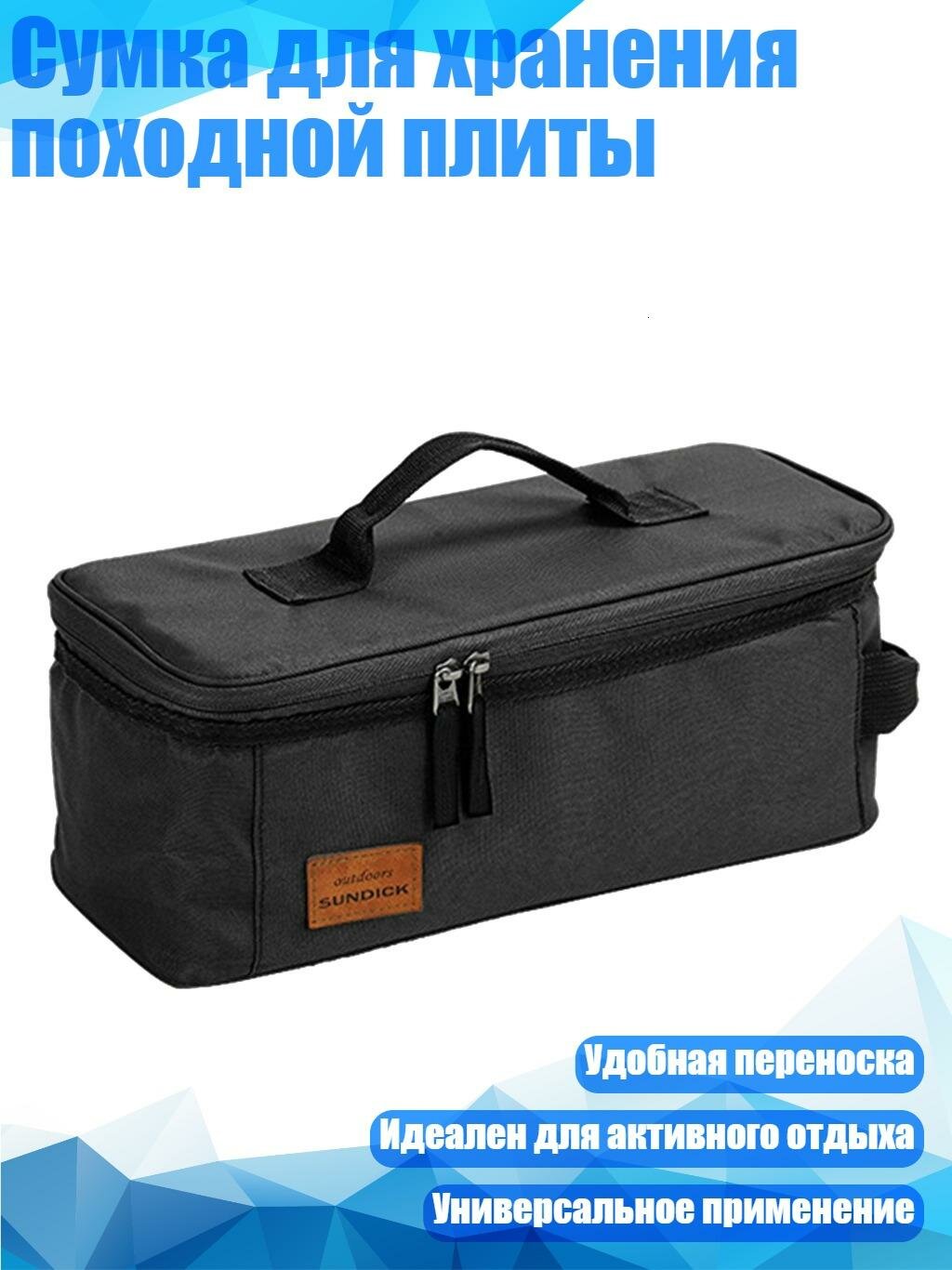 Сумка для хранения походной плиты, Черный
