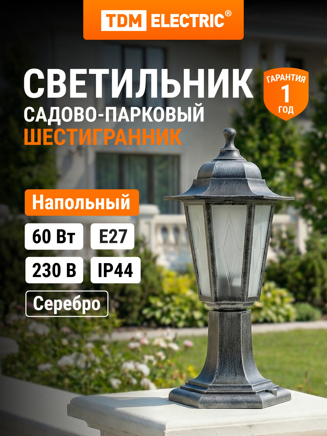 Светильник садово-парковый НТУ 06-60-001 шестигр, стойка, пластик, расс. пластик, серебро TDM