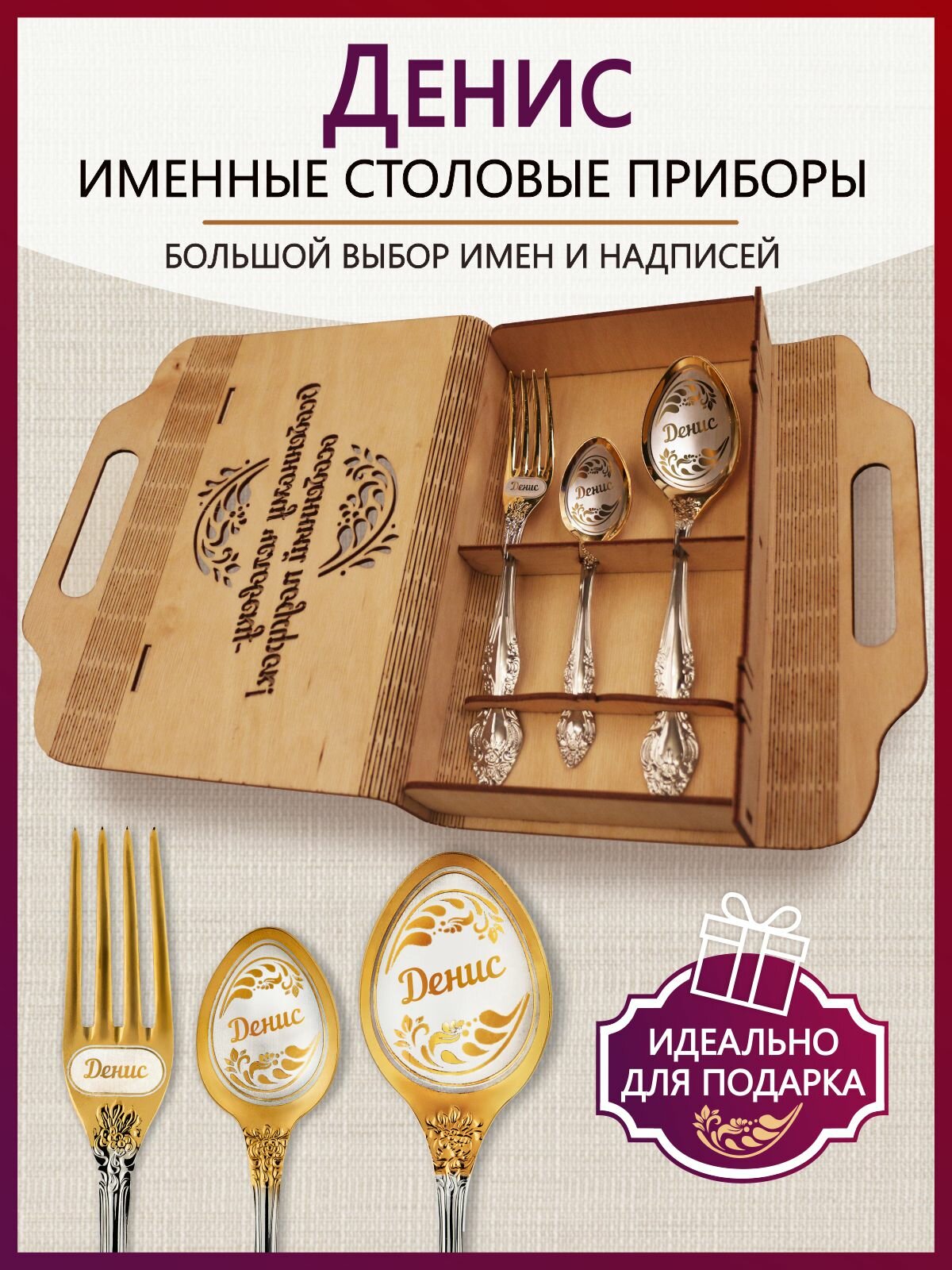 Именной подарочный набор Денис, именной подарок мужчине, мужу, парню, начальнику на день рождения, именной подарок