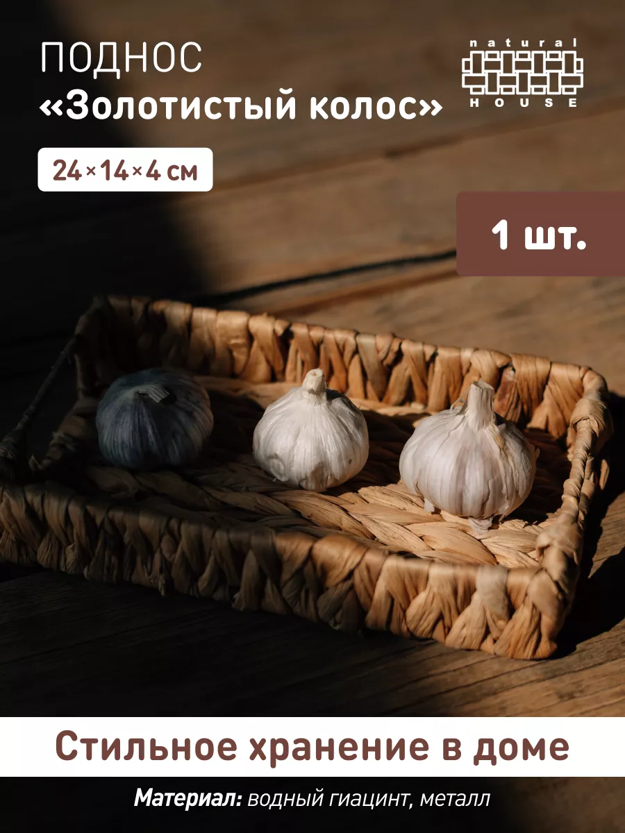 Поднос плетеный Natural House с ручками 24х14 см / Поднос для сервировки декоративный / цвет песочный