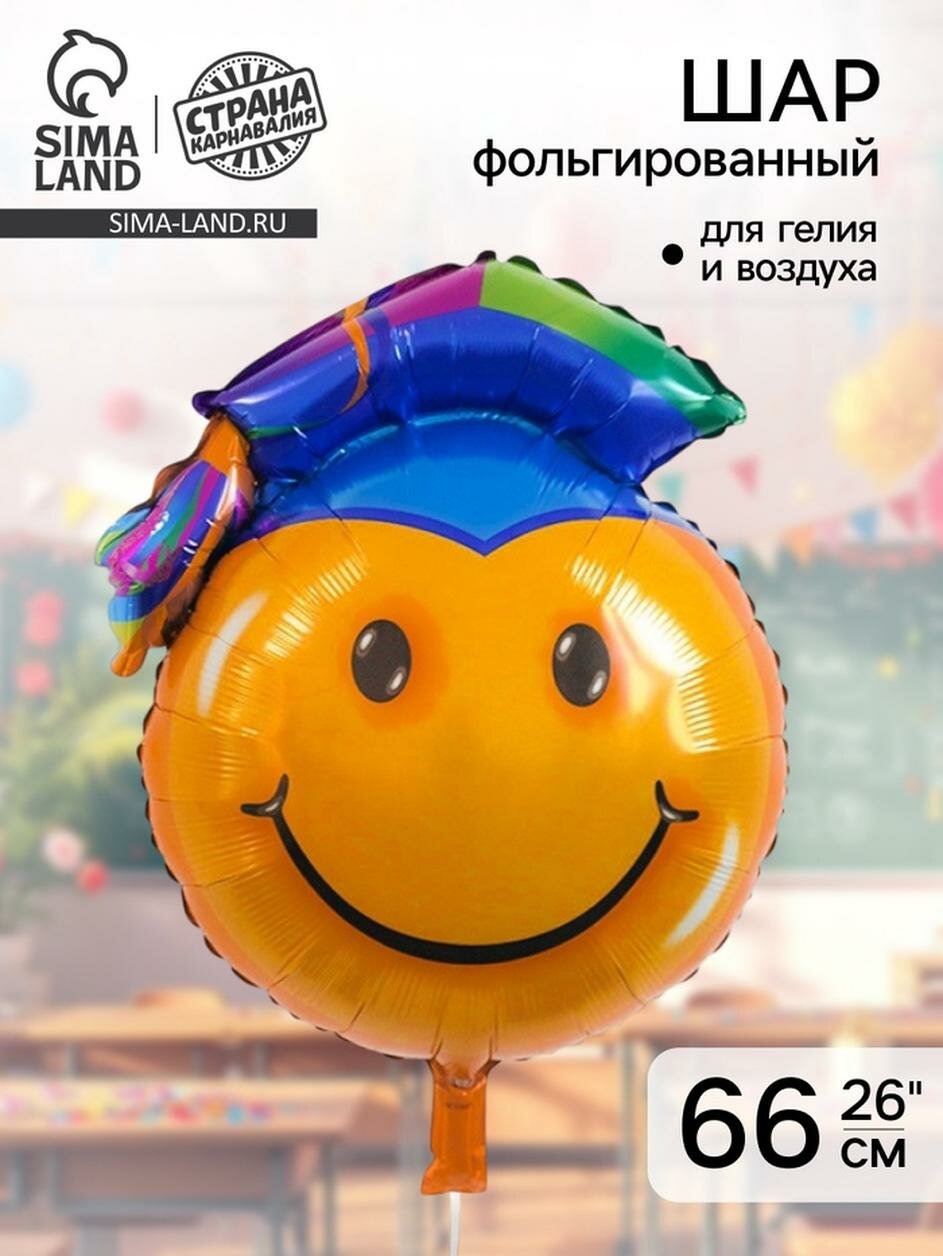Воздушный шар фольгированный 26" "Смайлик выпускник" цвет синий 10963994