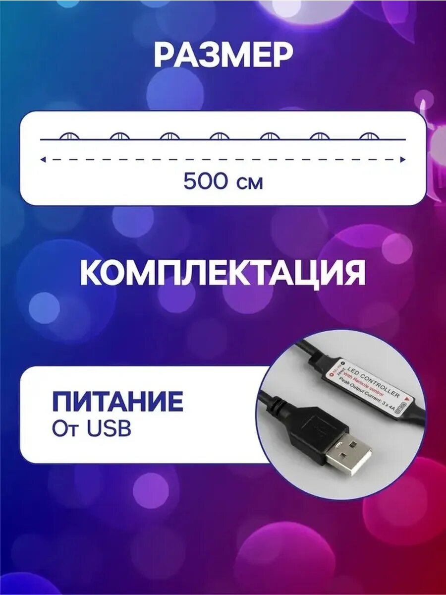 Световая нить с пультом дистанционного управления
