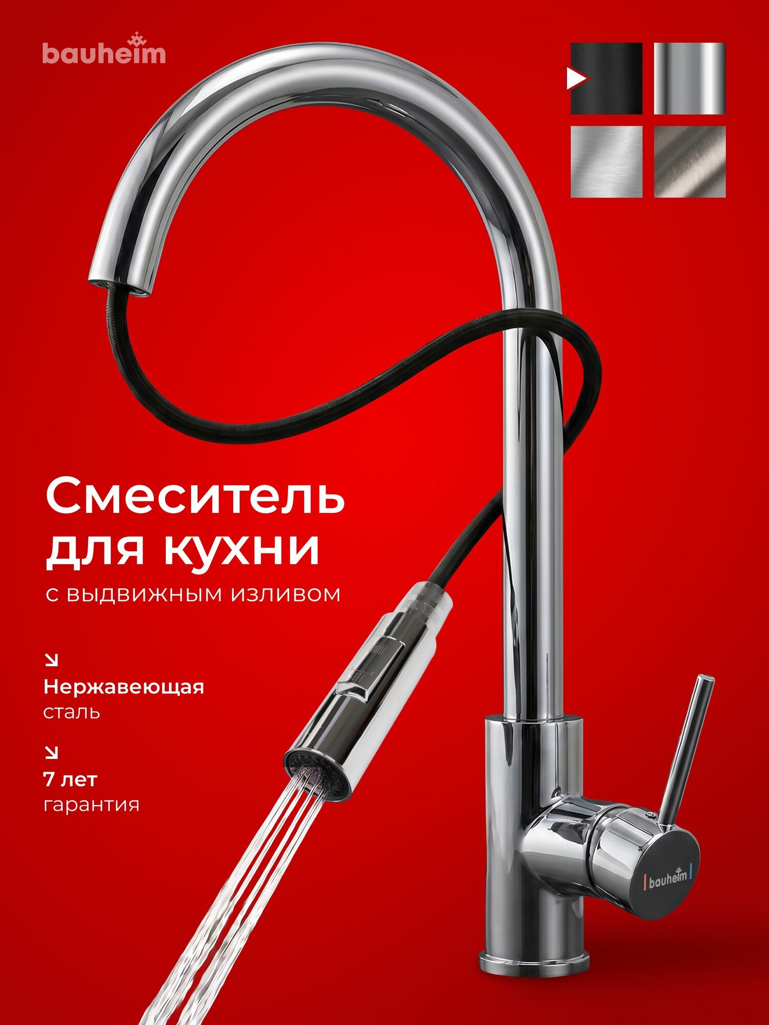 Смеситель Bauheim, кухонный, нержавеющая сталь, с выдвижным изливом, глянцевый, хром
