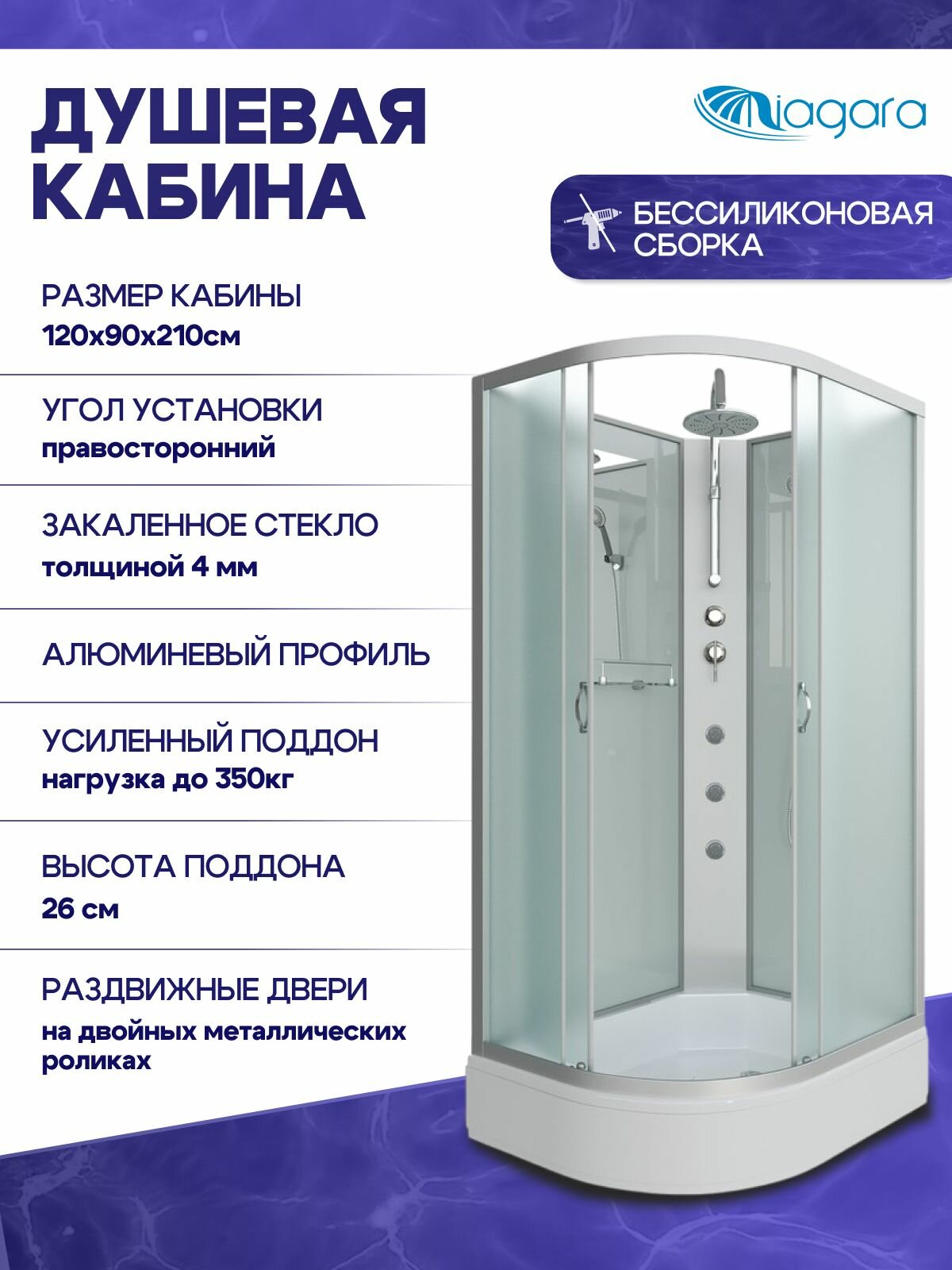 Душевая кабина Niagara NG-33294-14RBKTG (1200х900х2100-2400) средний поддон (26см) стекло матовое 4 места