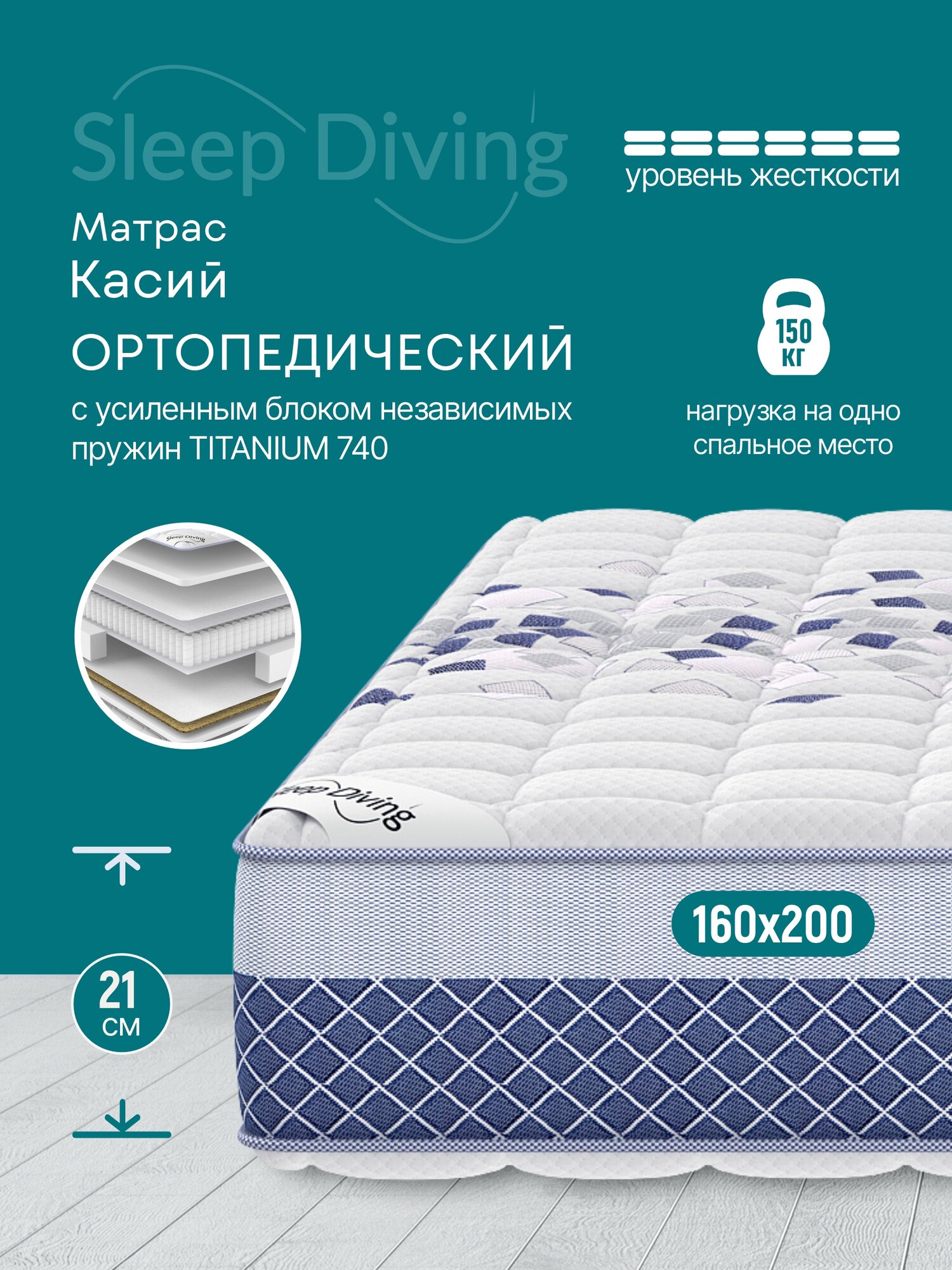 Матрас Sleep Diving Касий, ортопедический, двусторонний, гипоаллергенный