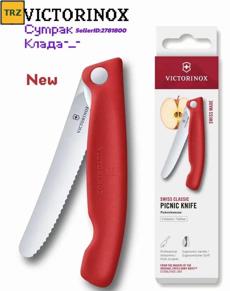 Набор столовых приборов Victorinox Swiss Classic для кемпинга, красный