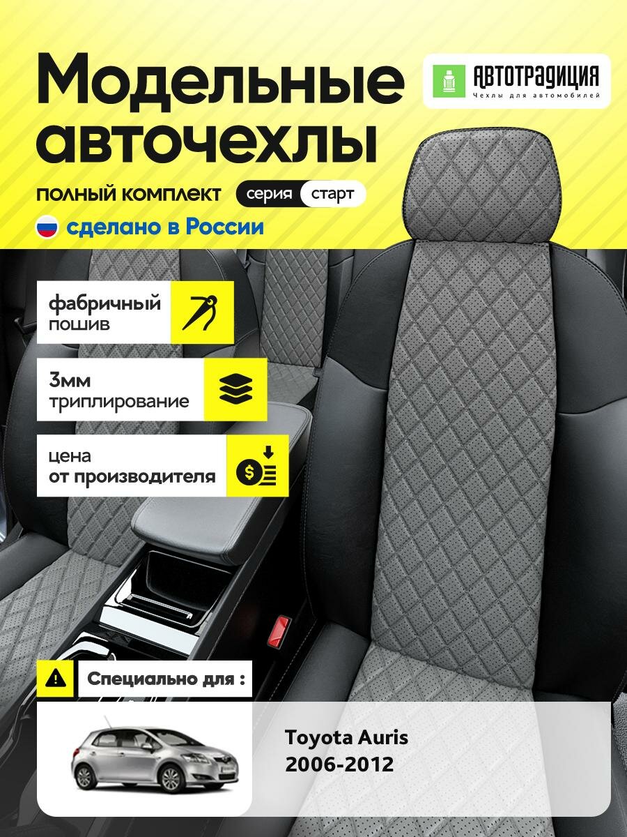 Чехлы на Тойота Аурис