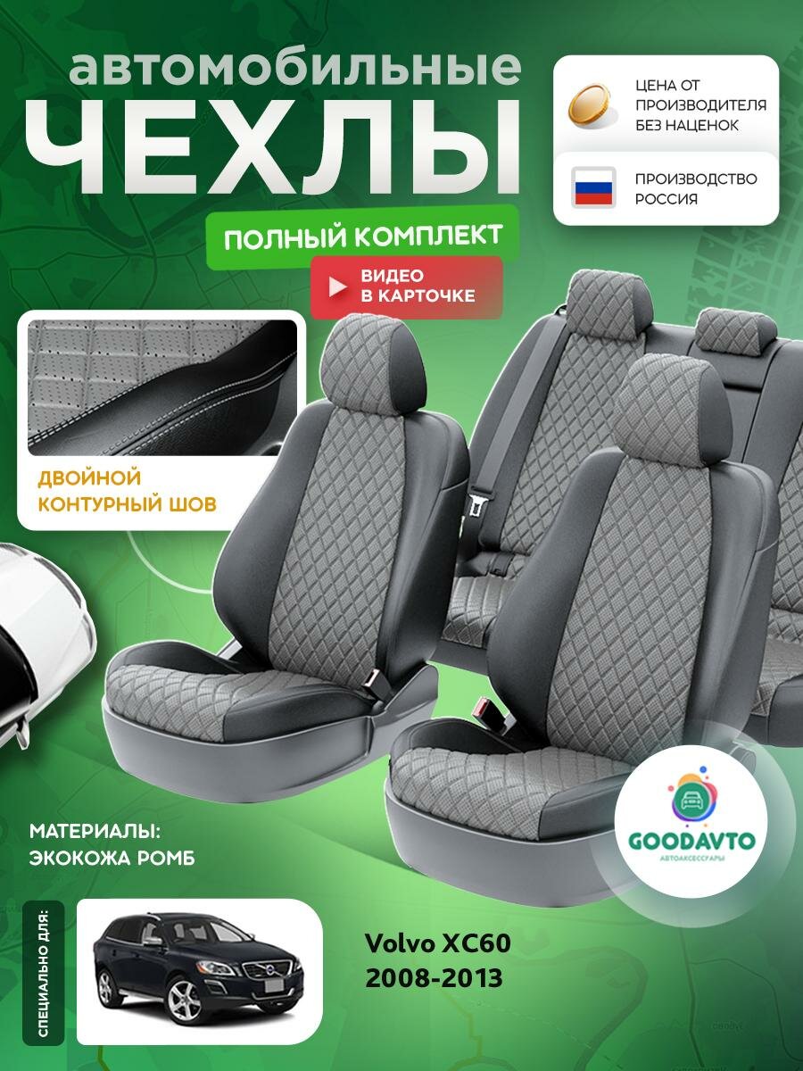 Чехлы на Вольво ХС60