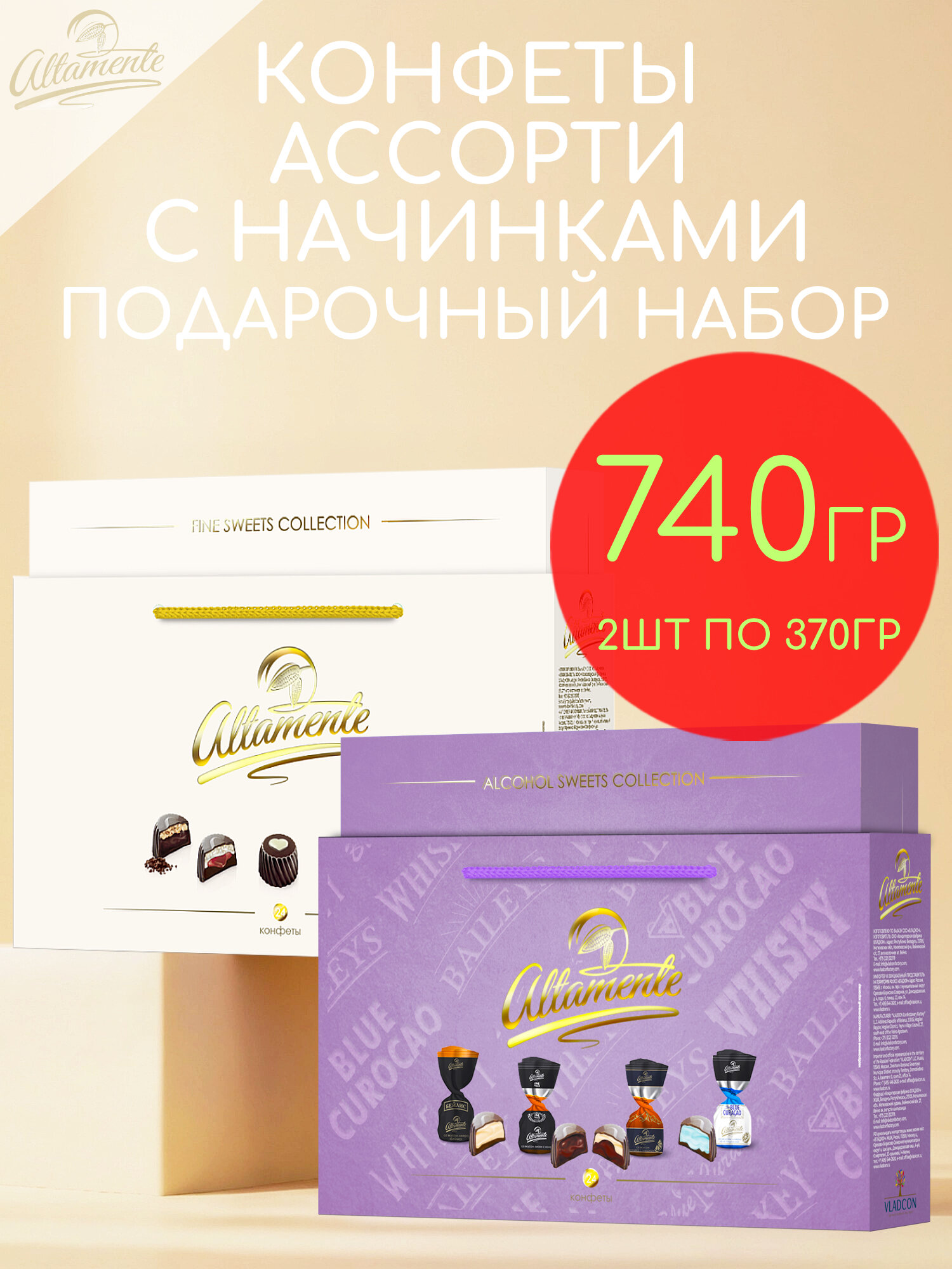 Конфеты шоколадные Altamente в белой и лиловой подарочных упаковках 2шт по 370гр - 740гр